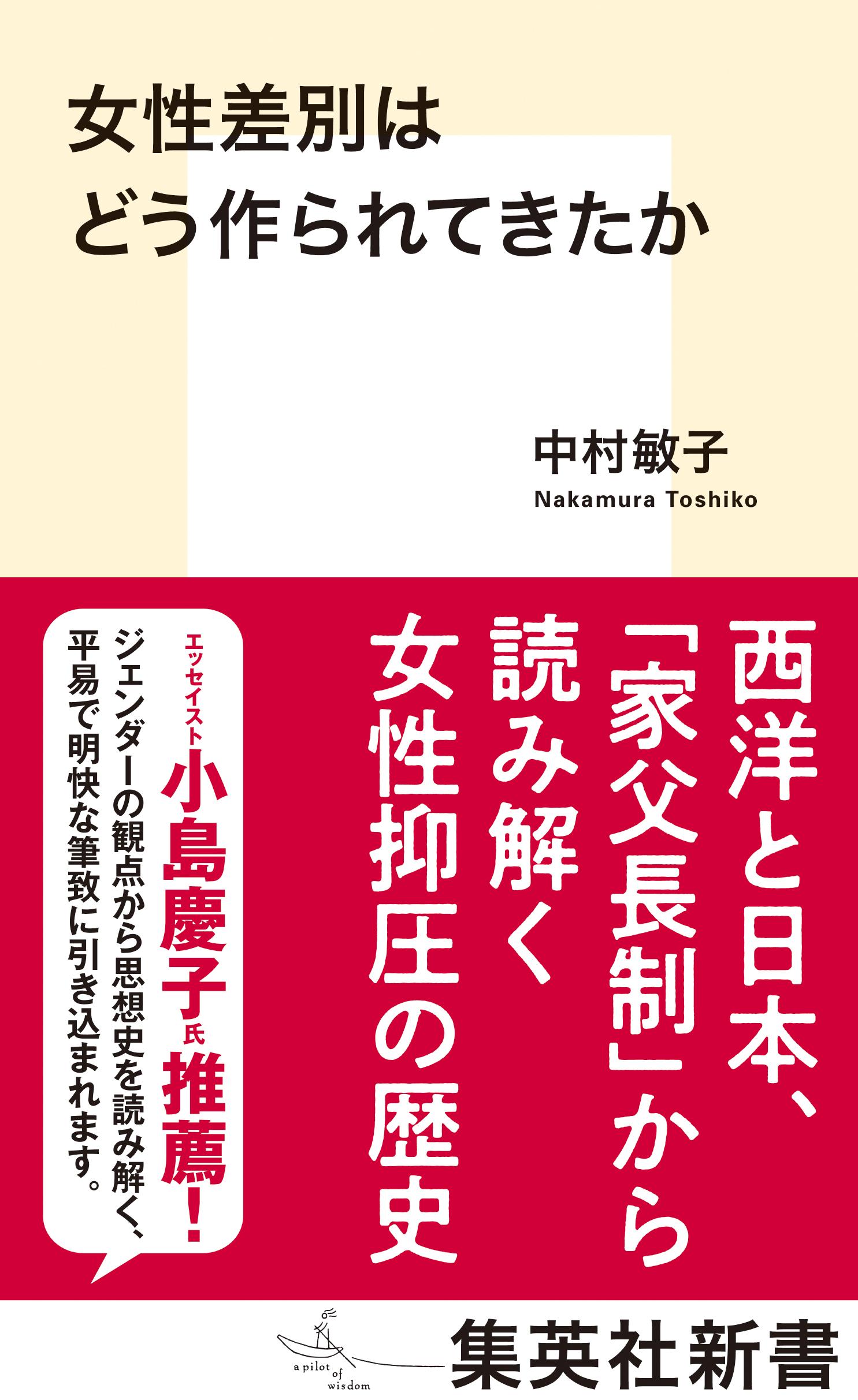 女性差別はどう作られてきたか 書籍 電子書籍 U Next 初回600円分無料