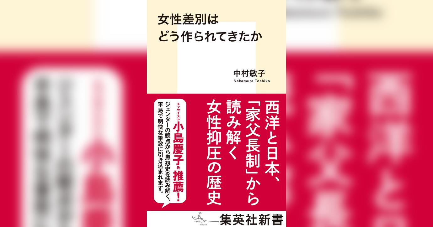 女性差別はどう作られてきたか 書籍 電子書籍 U Next 初回600円分無料
