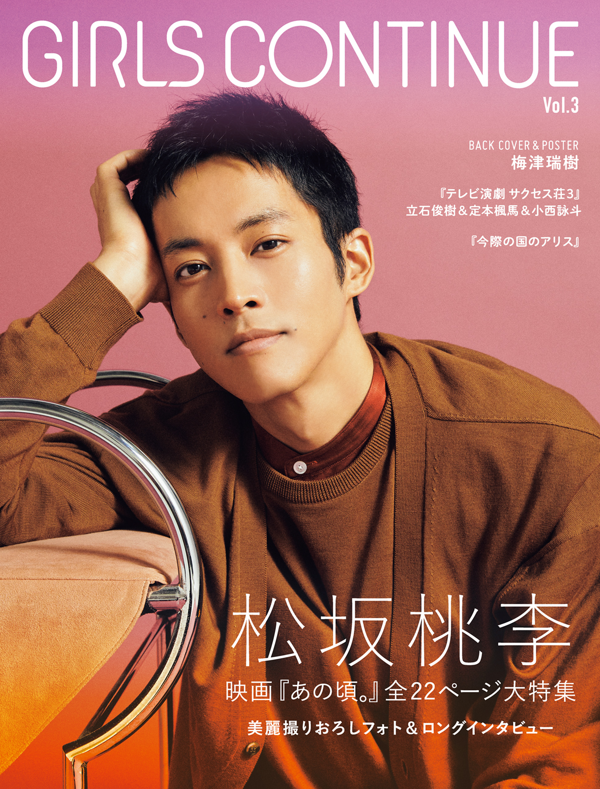 GIRLS CONTINUE Vol.3(書籍) - 電子書籍 | U-NEXT 初回600円分無料