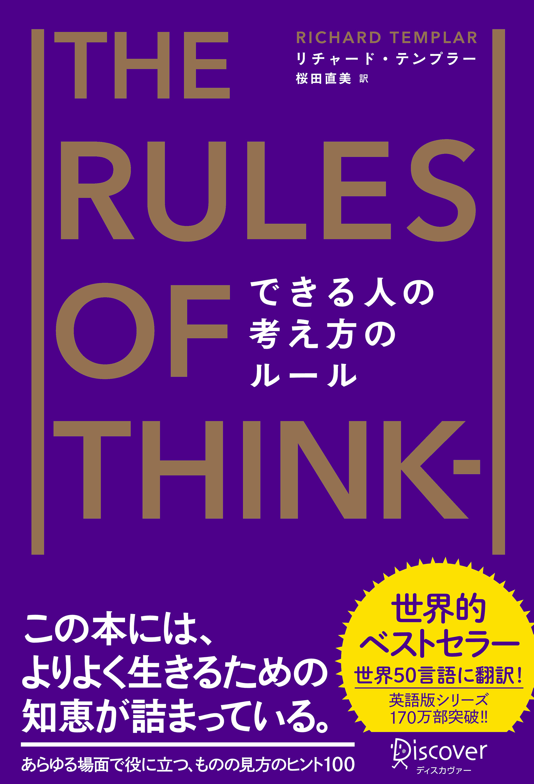 できる人の考え方のルール The Rules of Thinking(書籍) - 電子書籍 | U-NEXT 初回600円分無料