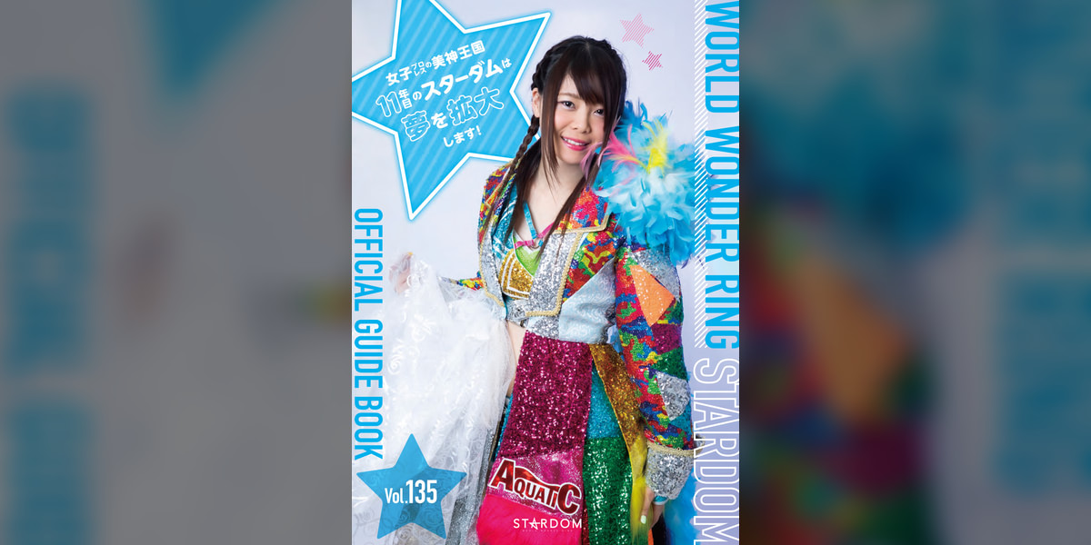STARDOM OFFICIAL GUIDE BOOK Vol.135(写真集) - 電子書籍 | U-NEXT 初回600円分無料