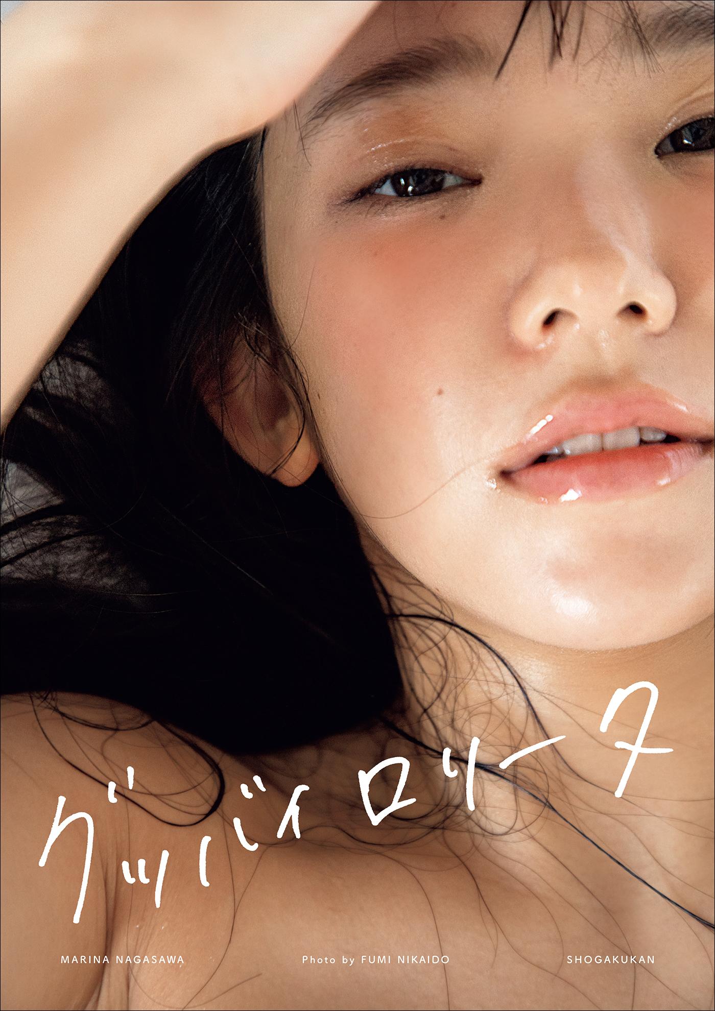 長澤茉里奈写真集 グッバイロリータ 撮影 二階堂ふみ写真集 電子書籍 U Next 初回600円分無料
