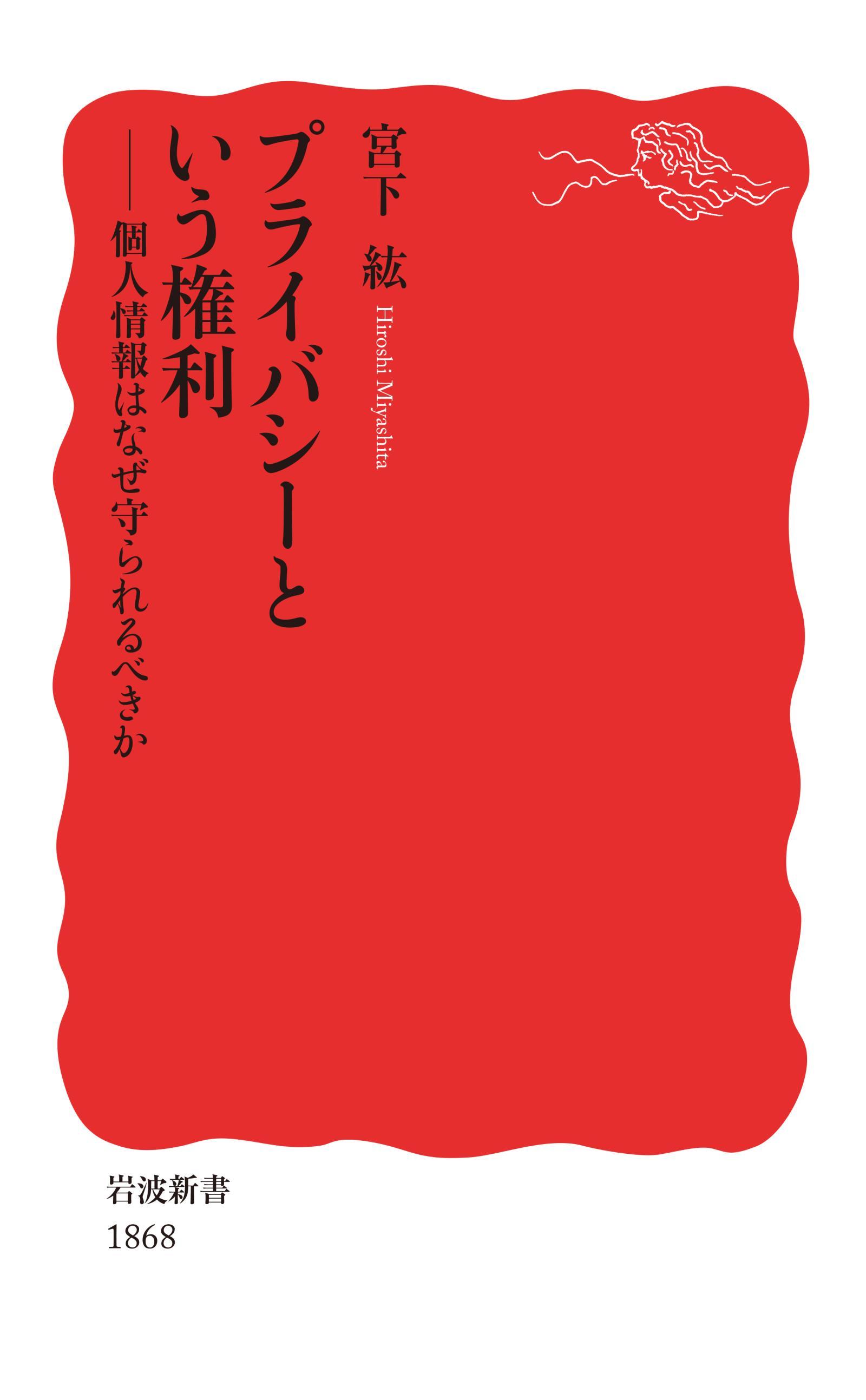 プライバシーという権利 個人情報はなぜ守られるべきか 書籍 電子書籍 U Next 初回600円分無料