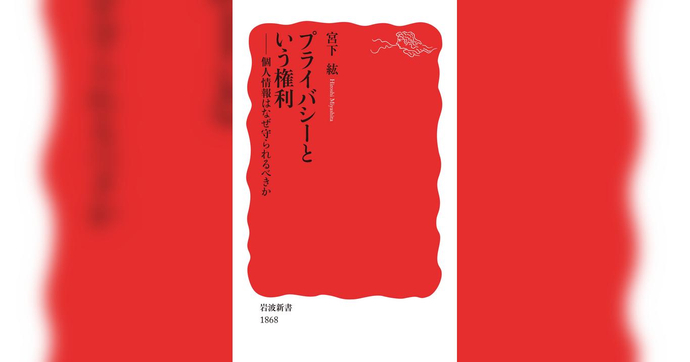 プライバシーという権利 個人情報はなぜ守られるべきか 書籍 電子書籍 U Next 初回600円分無料