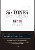 SixTONESの検索結果 | U-NEXT 31日間無料トライアル
