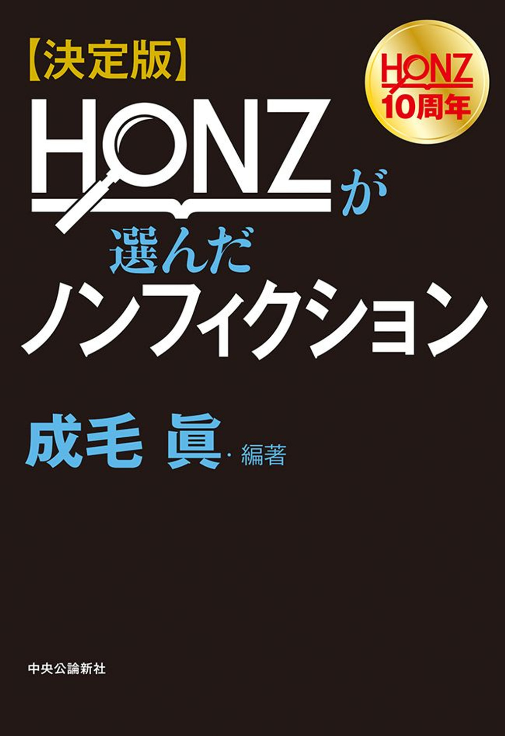 決定版 HONZが選んだノンフィクション(書籍) - 電子書籍 | U-NEXT 初回600円分無料
