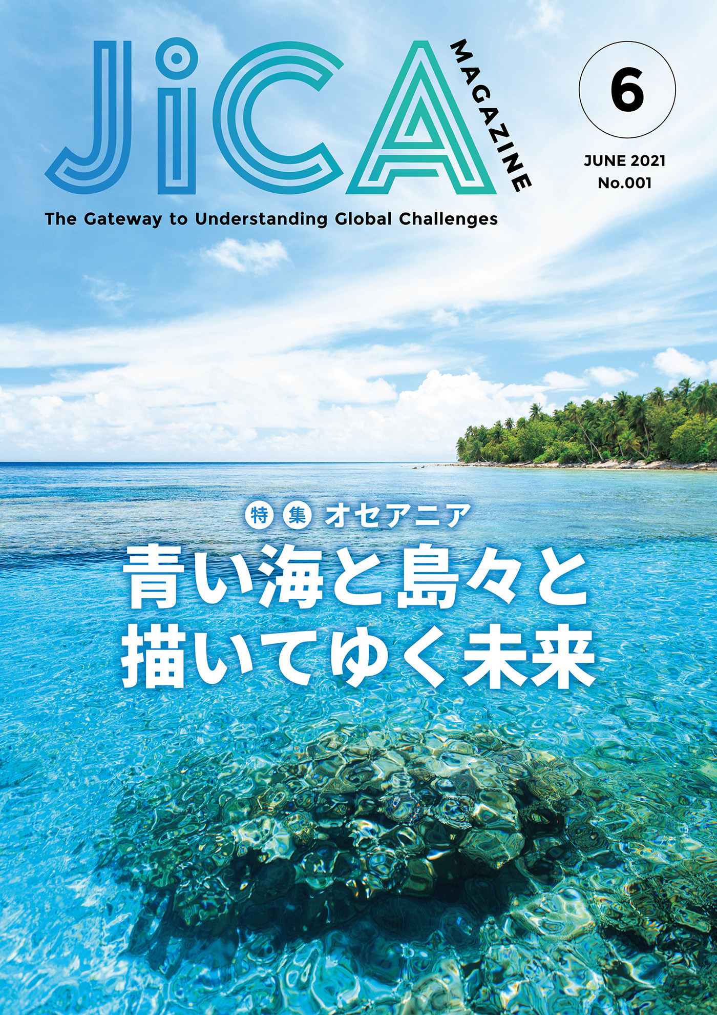 JICA Magazine 2021／6月号（書籍) - 電子書籍 | U-NEXT 初回600円分無料