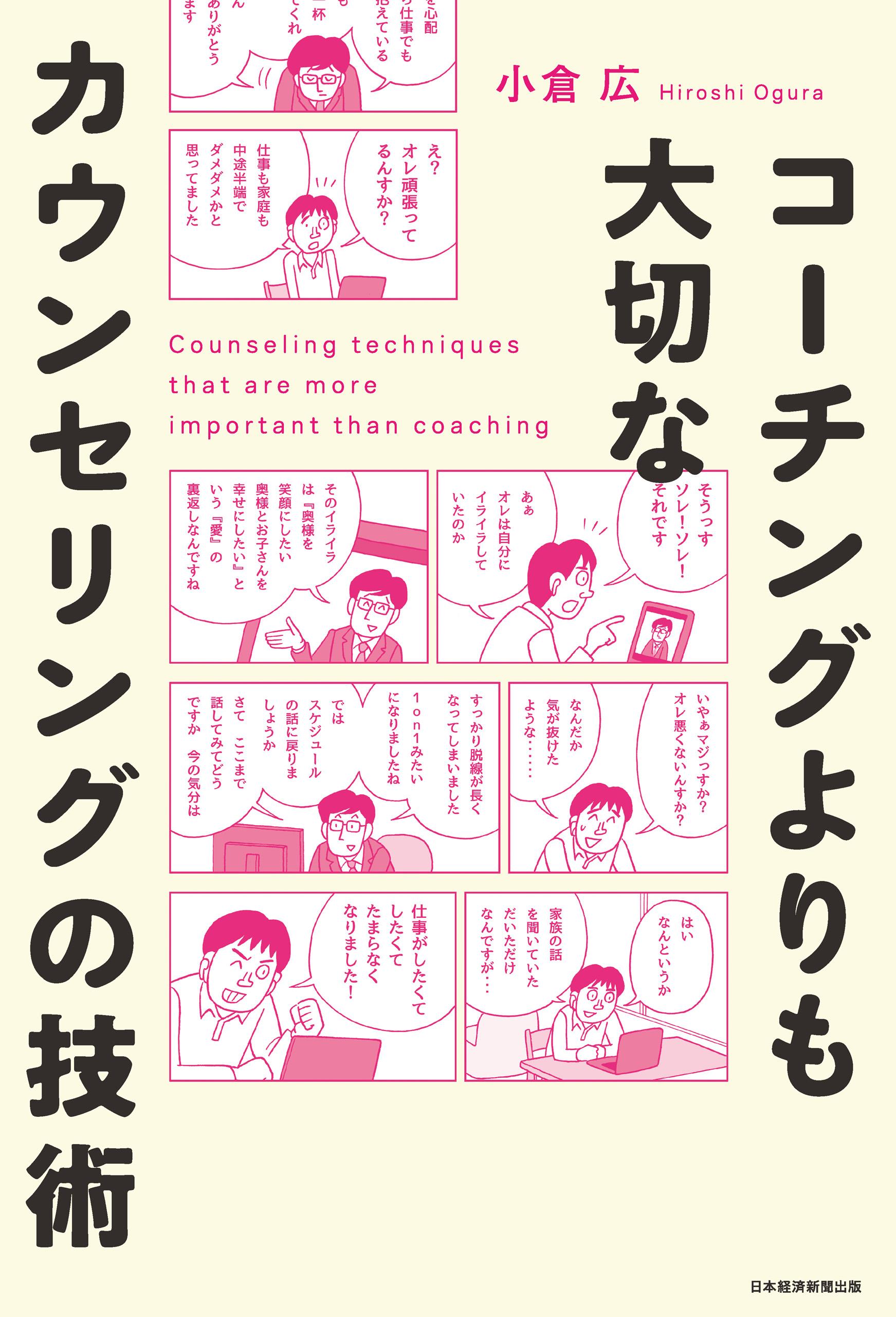 コーチングよりも大切な カウンセリングの技術 書籍 電子書籍 U Next 初回600円分無料