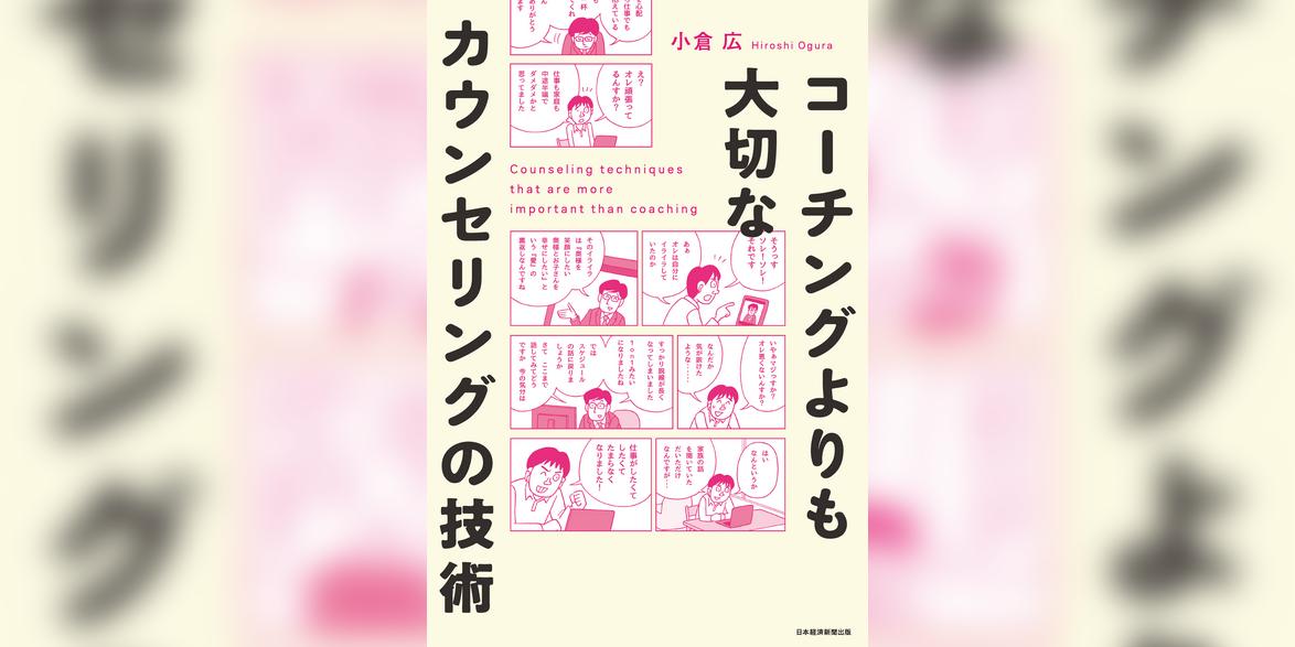 コーチングよりも大切な カウンセリングの技術 書籍 電子書籍 U Next 初回600円分無料