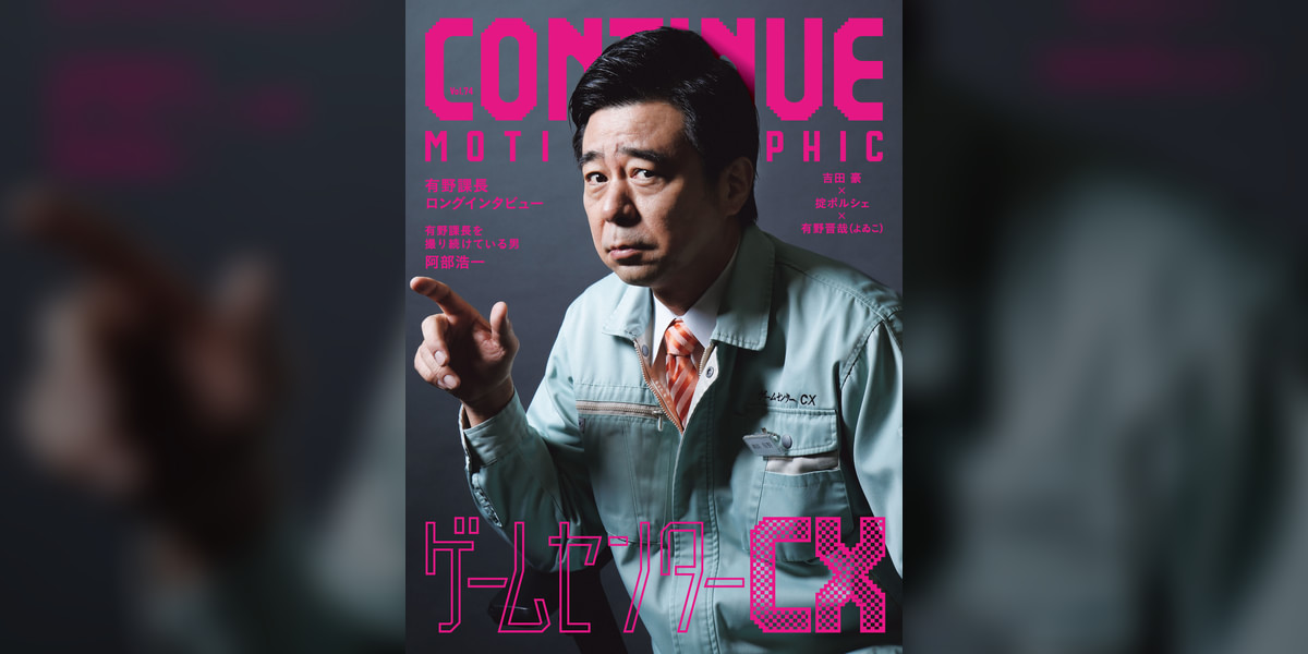 CONTINUE Vol.74(書籍) - 電子書籍 | U-NEXT 初回600円分無料