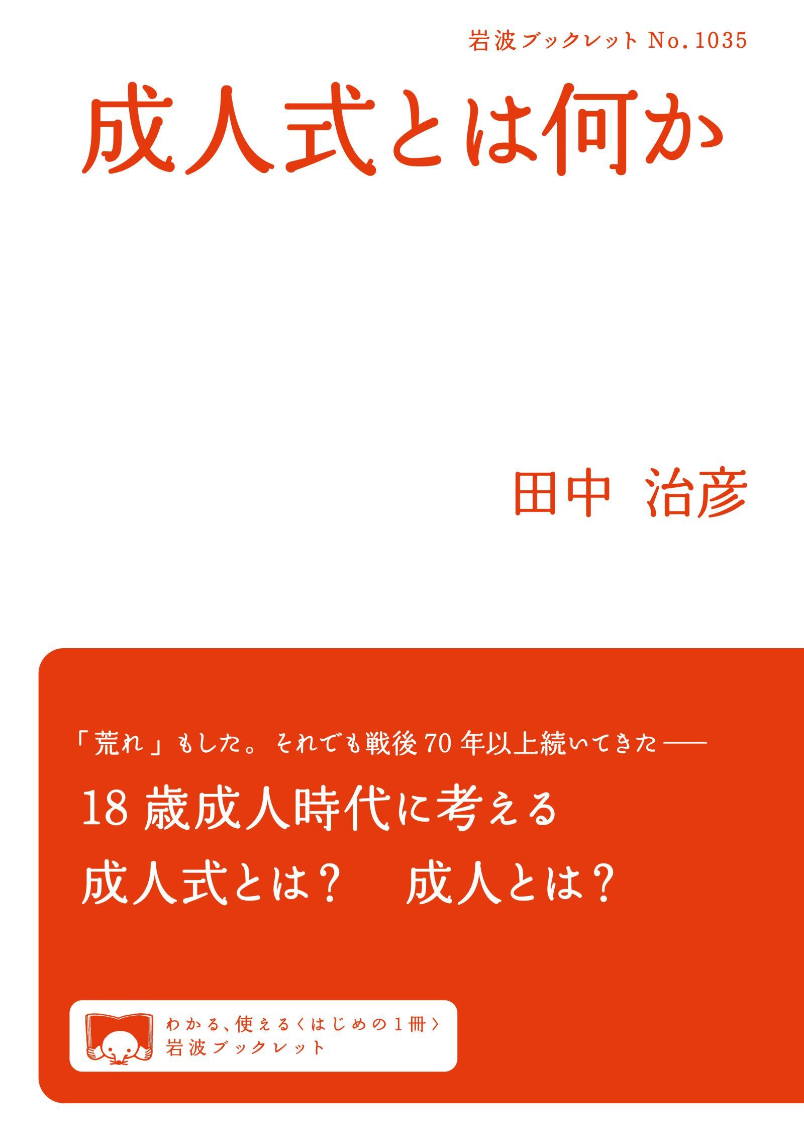 成人式とは何か 書籍 電子書籍 U Next 初回600円分無料