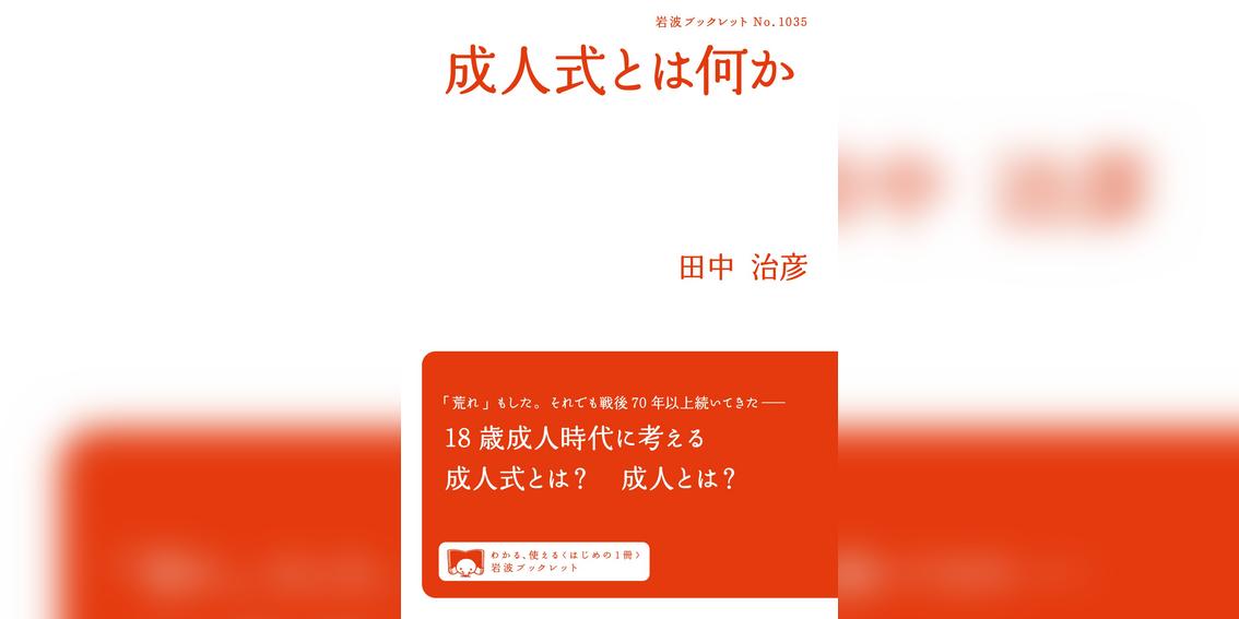 成人式とは何か 書籍 電子書籍 U Next 初回600円分無料
