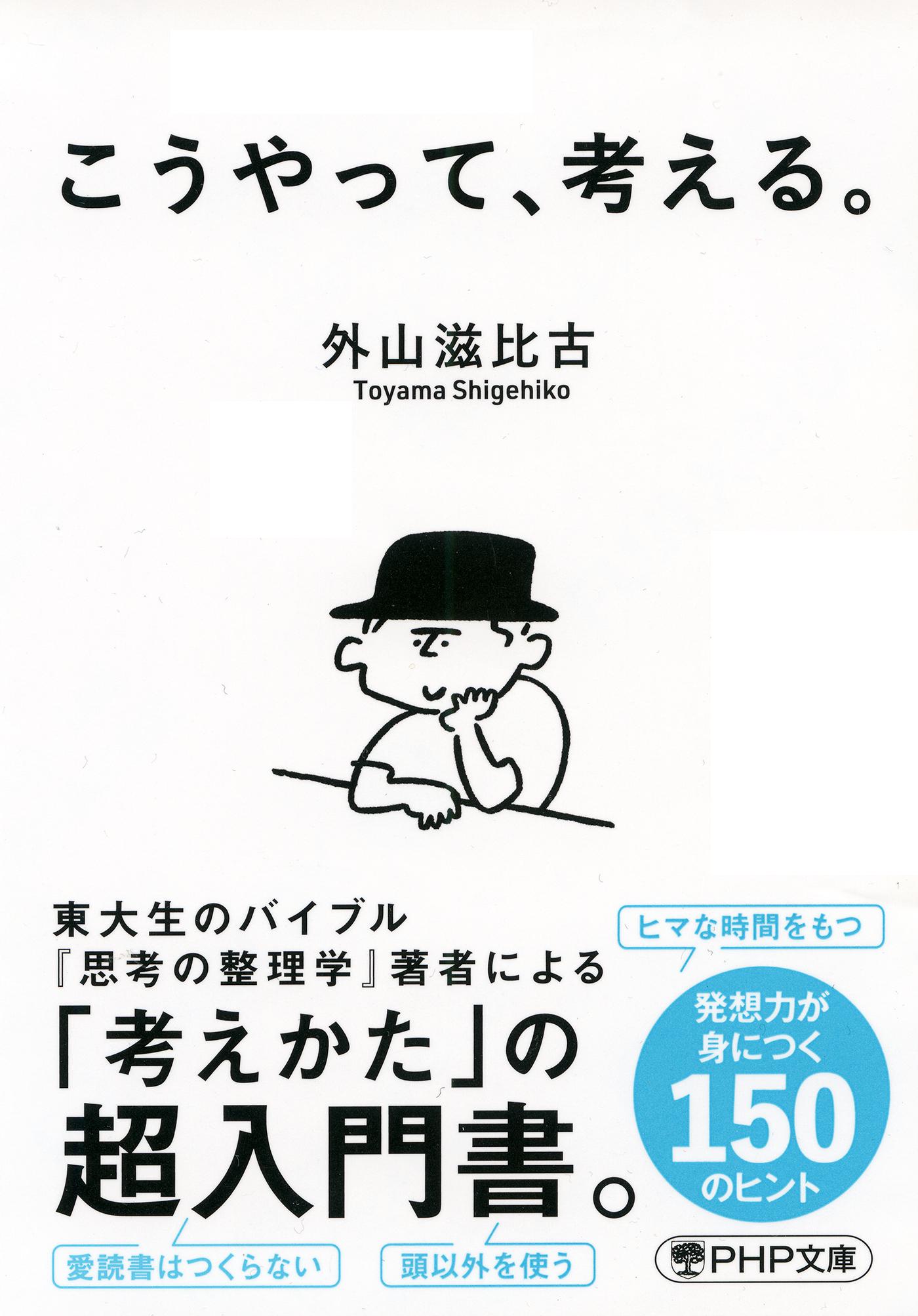 こうやって、考える。 書籍 電子書籍 U Next 初回600円分無料