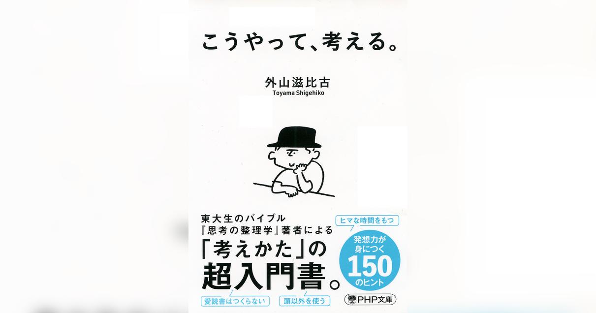 こうやって、考える。 書籍 電子書籍 U Next 初回600円分無料