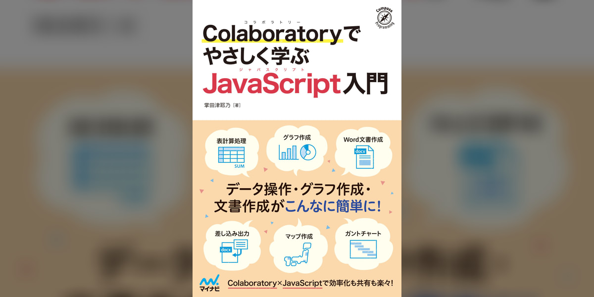 Colaboratoryでやさしく学ぶJavaScript入門(書籍) - 電子書籍 | U-NEXT 初回600円分無料
