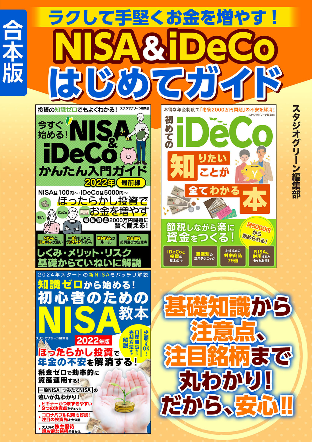 ラクして手堅くお金を増やす！ NISA＆iDeCoはじめてガイド(書籍) - 電子書籍 | U-NEXT 初回600円分無料