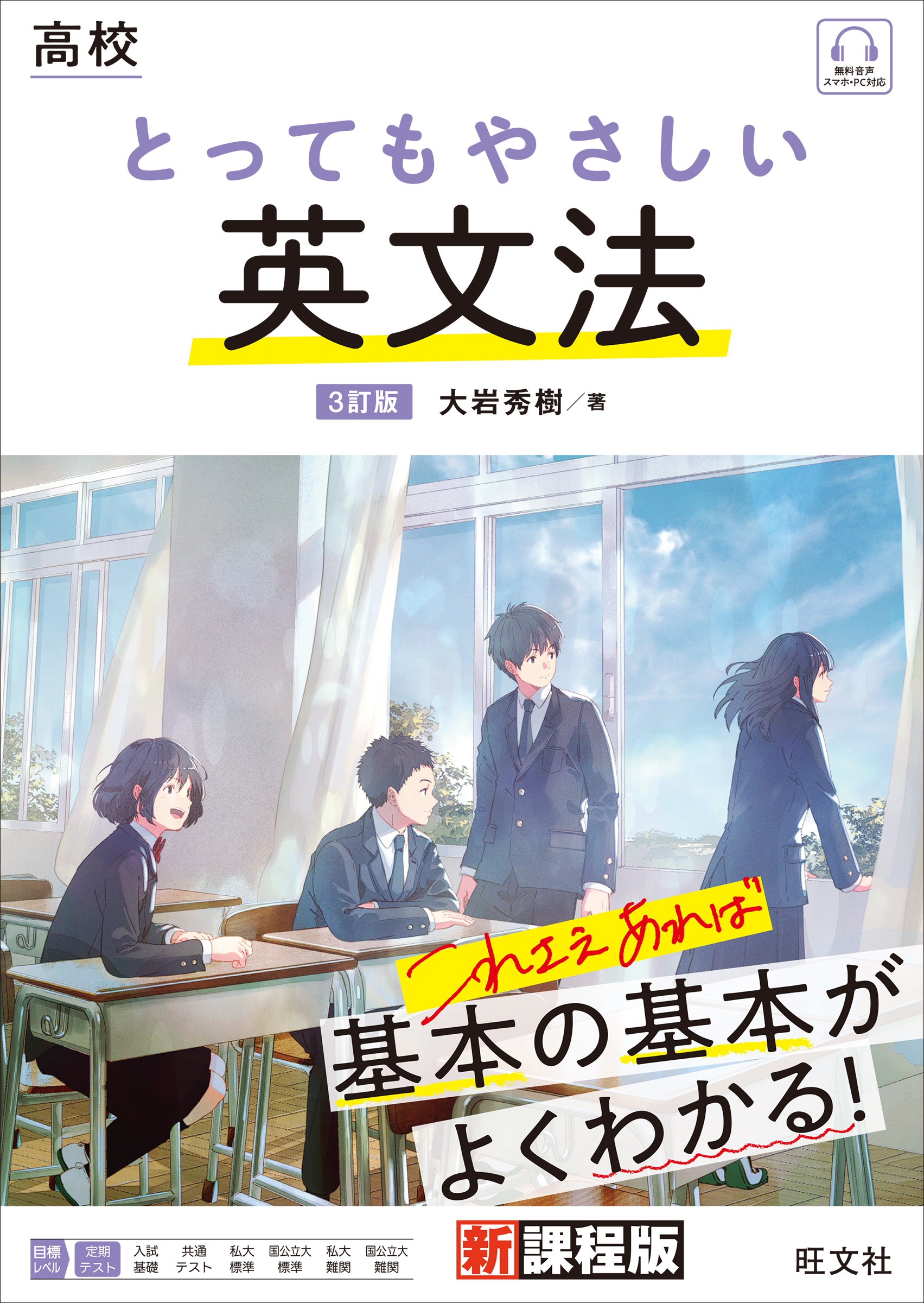 高校 とってもやさしい英文法 3訂版（音声DL付）(書籍) - 電子書籍 | U-NEXT 初回600円分無料