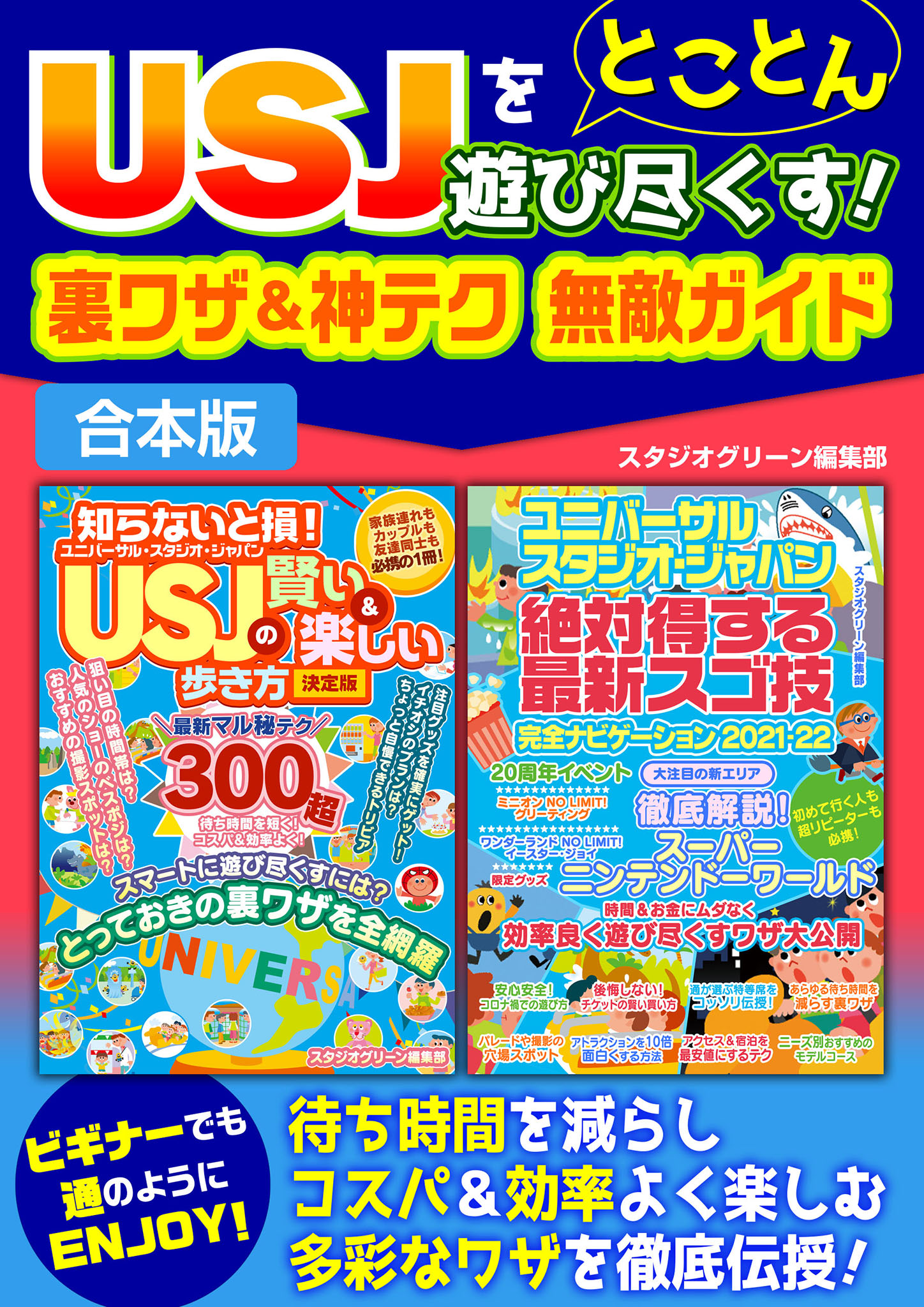 USJをとことん遊び尽くす！裏ワザ＆神テク 無敵ガイド(書籍) - 電子書籍 | U-NEXT 初回600円分無料