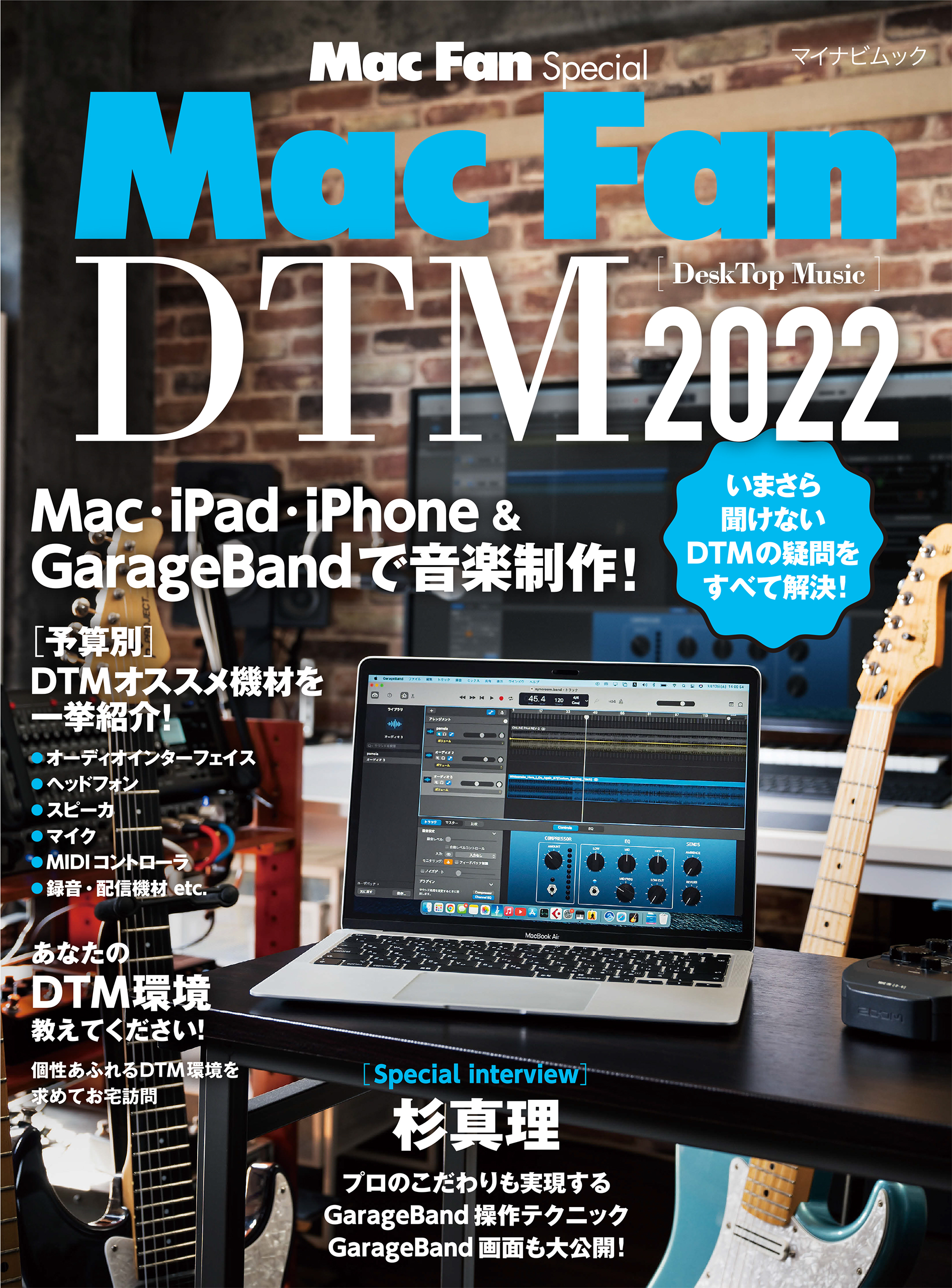 Mac Fan Special Mac Fan DTM[DeskTop Music] 2022(書籍) - 電子書籍 | U-NEXT 初回600円分無料