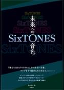SixTONESの検索結果 | U-NEXT 31日間無料トライアル