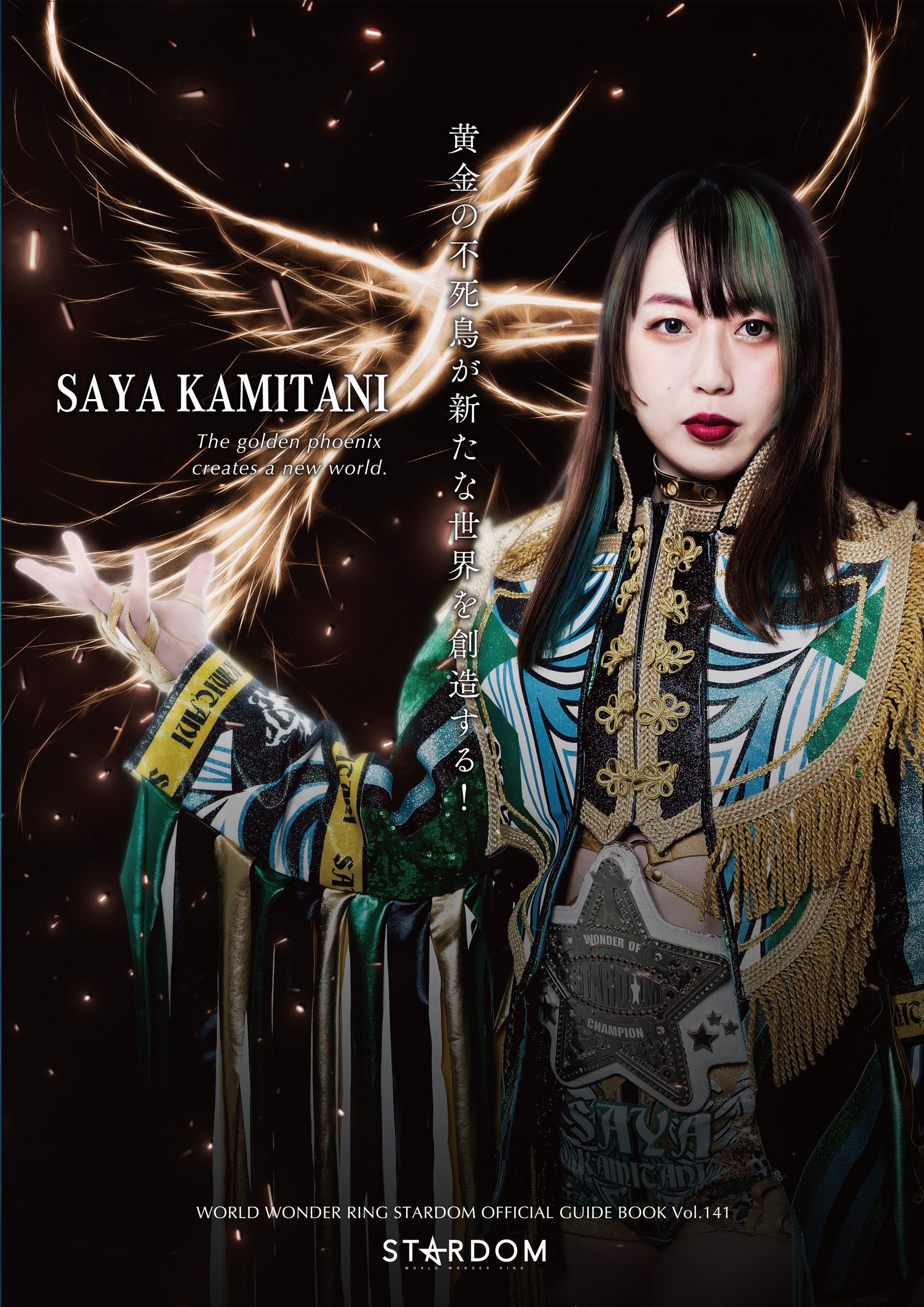 STARDOM OFFICIAL GUIDE BOOK Vol.141(写真集) - 電子書籍 | U-NEXT 初回600円分無料
