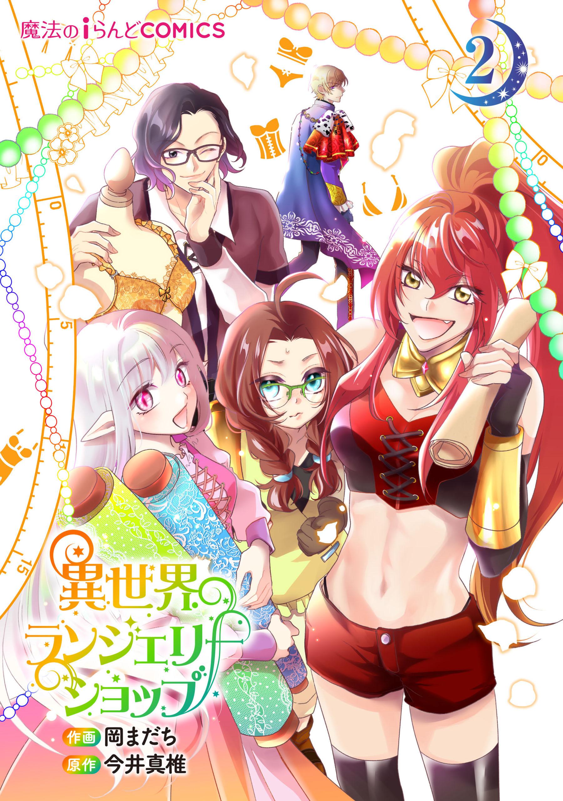 異世界ランジェリーショップ マンガ 電子書籍 U Next 初回600円分無料