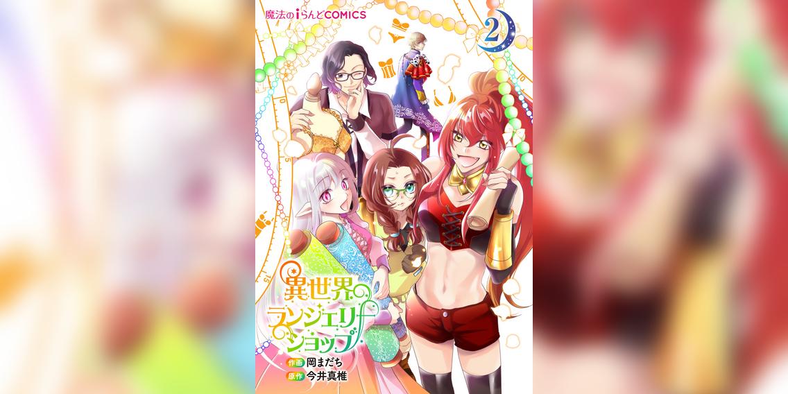 異世界ランジェリーショップ マンガ 電子書籍 U Next 初回600円分無料