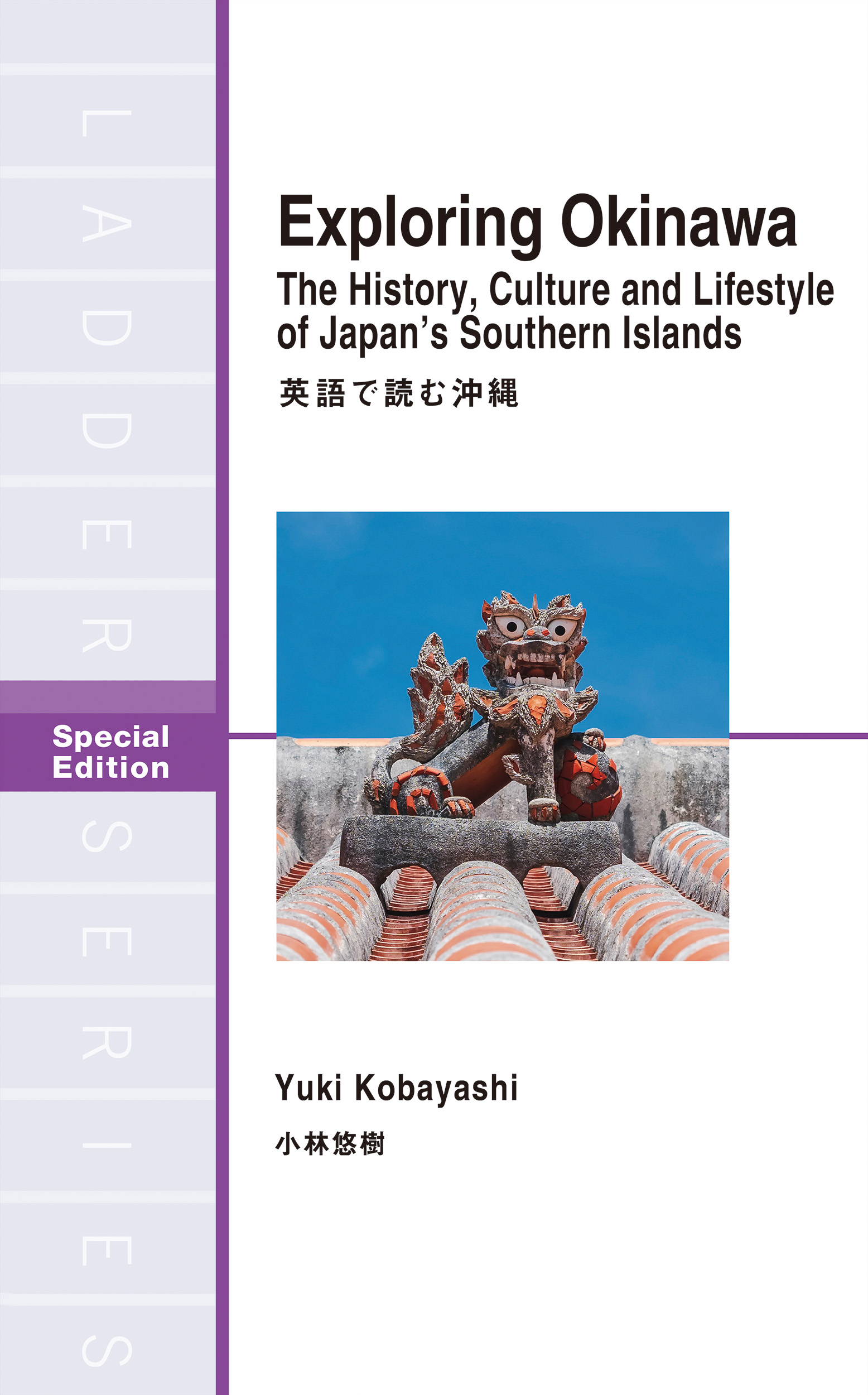 英語で読む沖縄(書籍) - 電子書籍 | U-NEXT 初回600円分無料