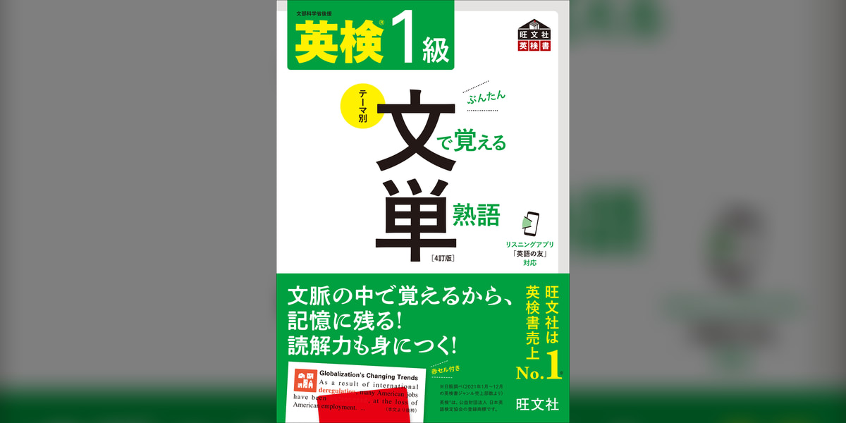 英検1級 文で覚える単熟語 4訂版（音声DL付）(書籍) - 電子書籍 | U-NEXT 初回600円分無料