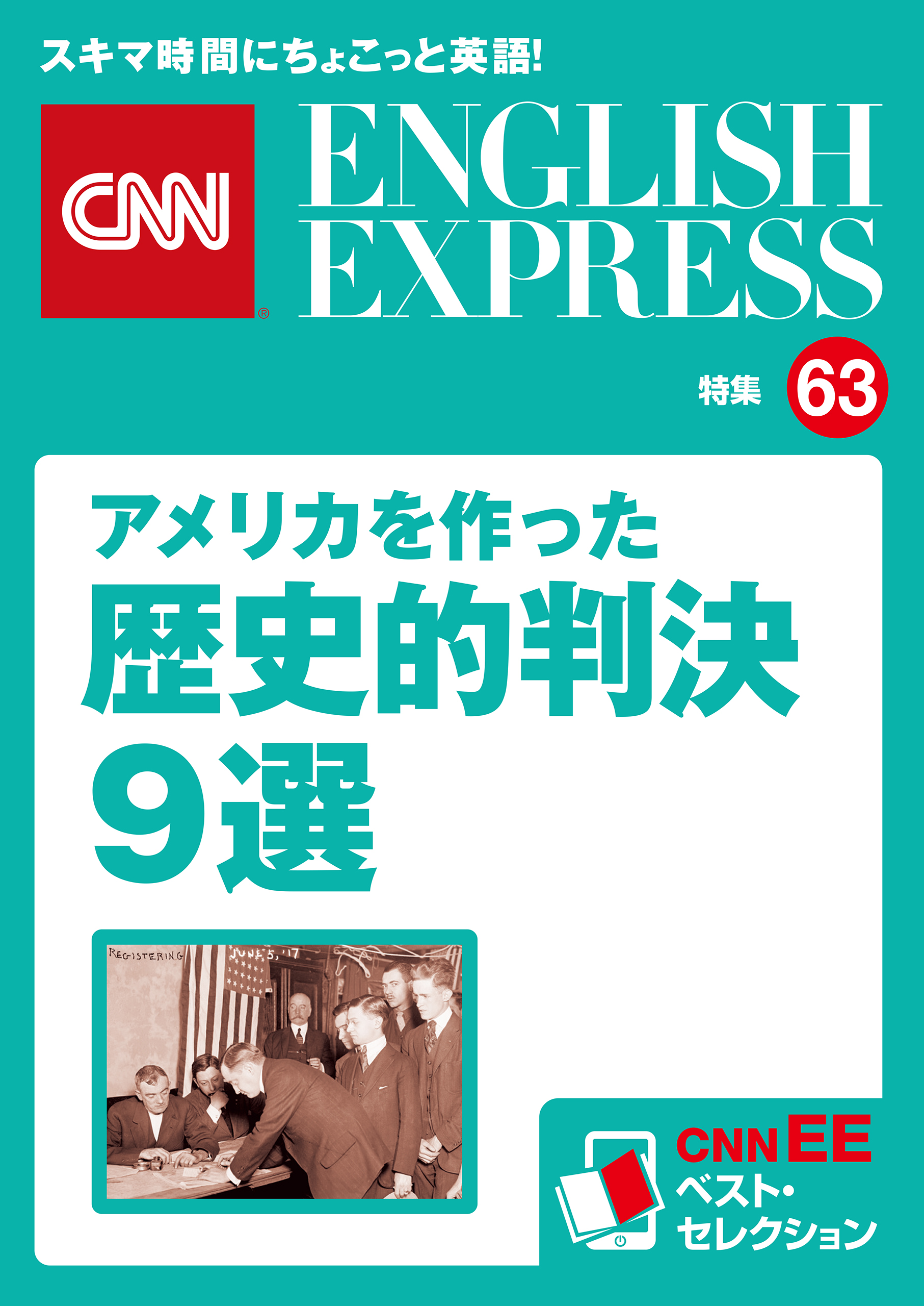 [音声DL付き]アメリカを作った歴史的判決9選（CNNEE ベスト・セレクション 特集63）(書籍) - 電子書籍 | U-NEXT 初回 ...