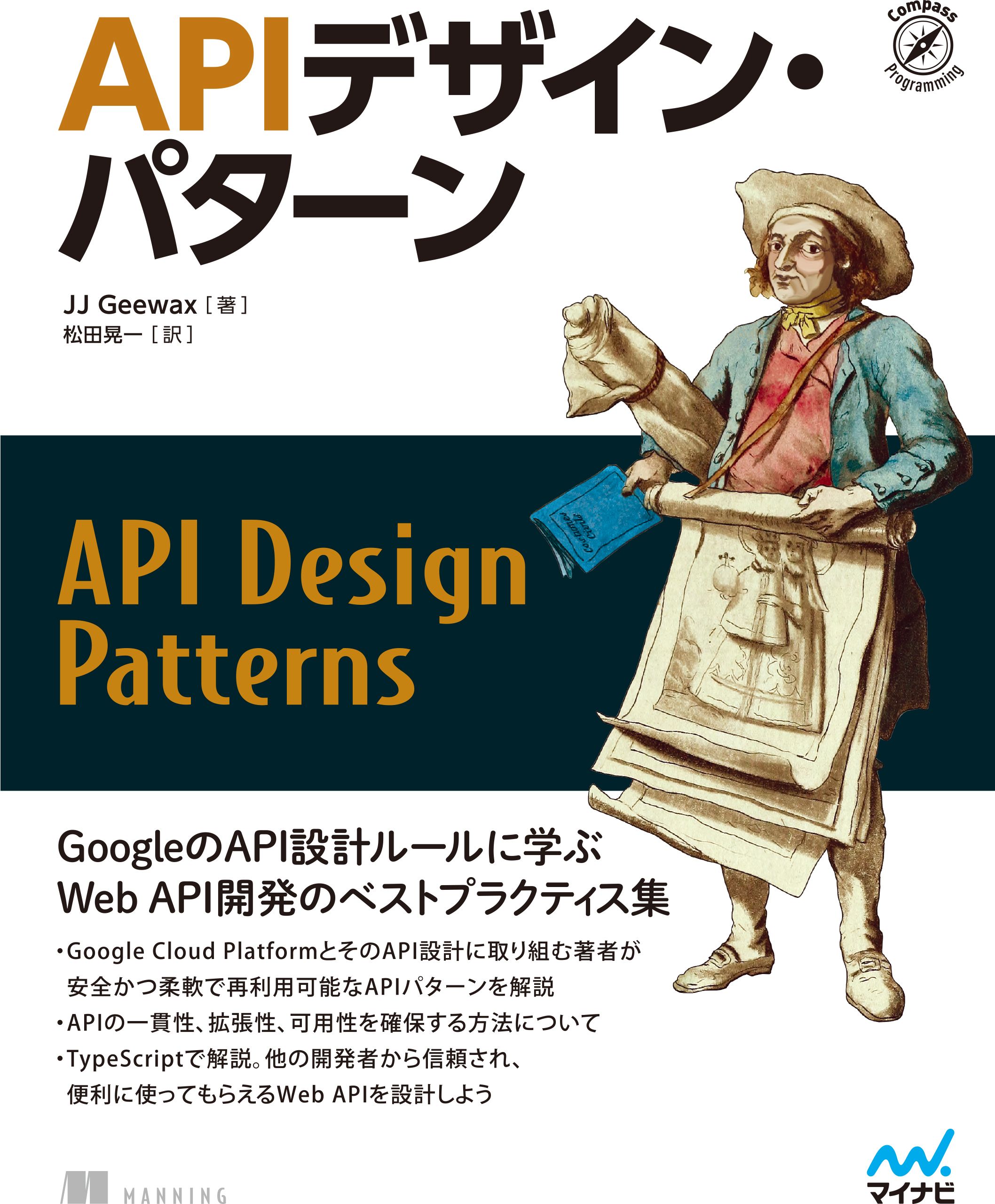 APIデザイン・パターン（書籍) - 電子書籍 | U-NEXT 初回600円分無料
