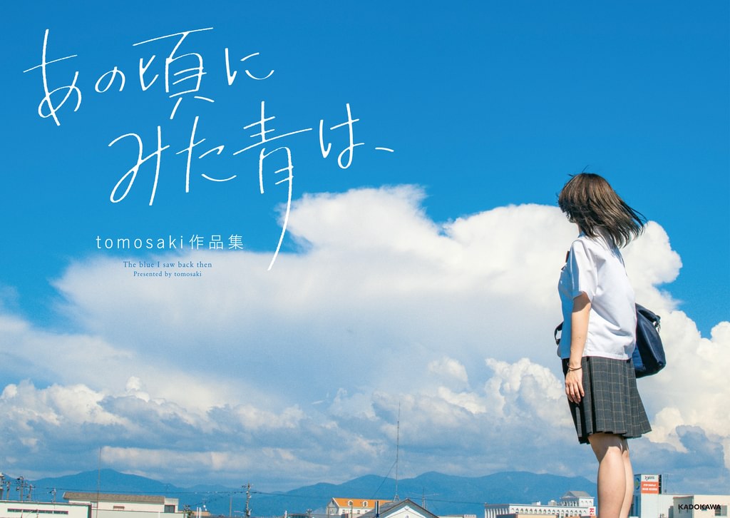あの頃にみた青は、 tomosaki作品集【電子特典付き】(書籍) - 電子書籍 | U-NEXT 初回600円分無料