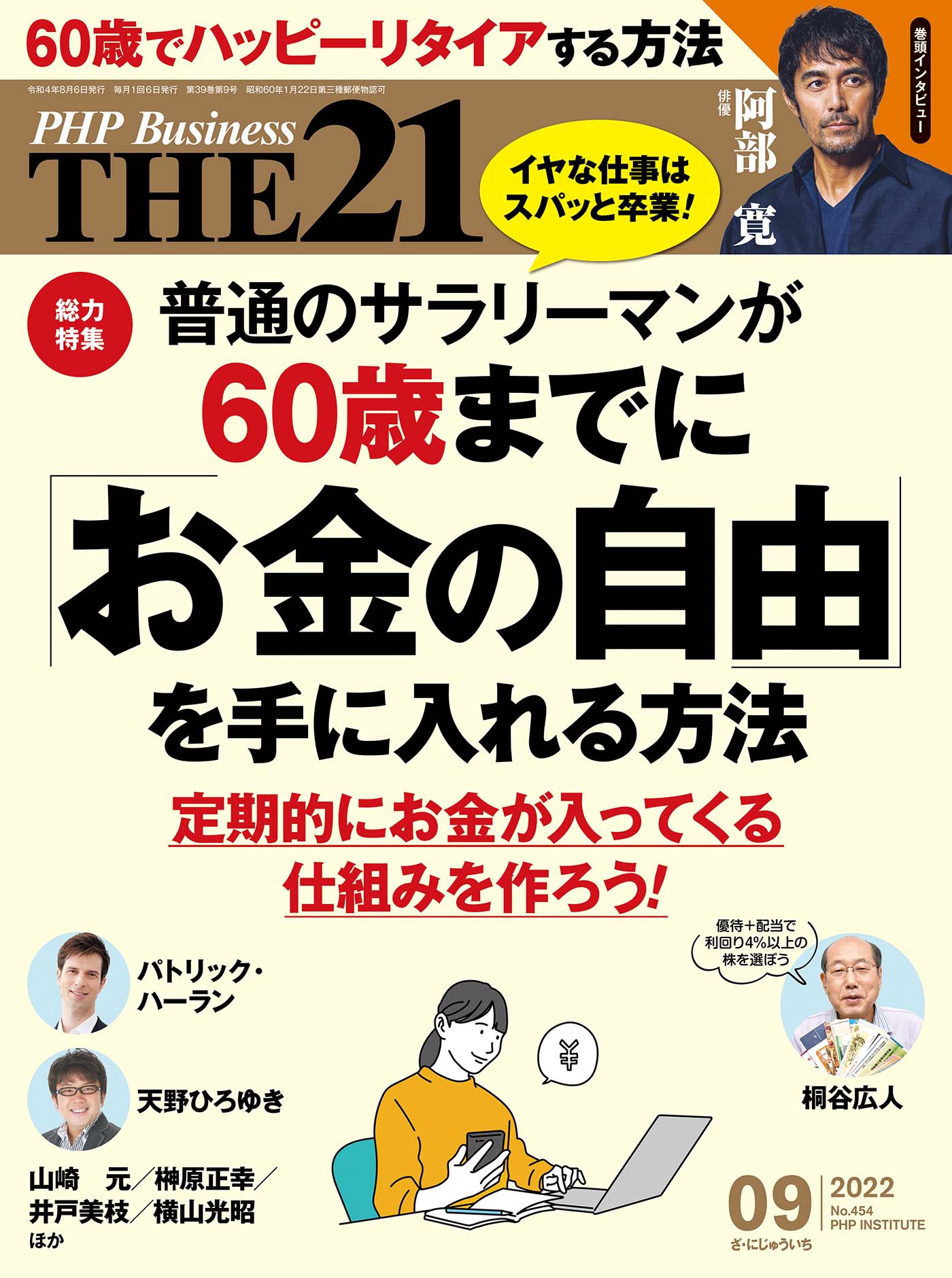 THE21 2022年9月号(書籍) - 電子書籍 | U-NEXT 初回600円分無料
