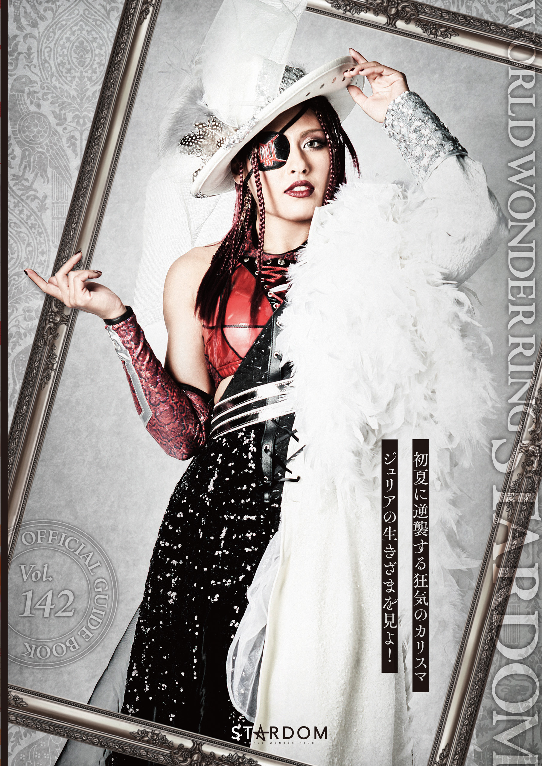 STARDOM OFFICIAL GUIDE BOOK Vol.142(写真集) - 電子書籍 | U-NEXT 初回600円分無料
