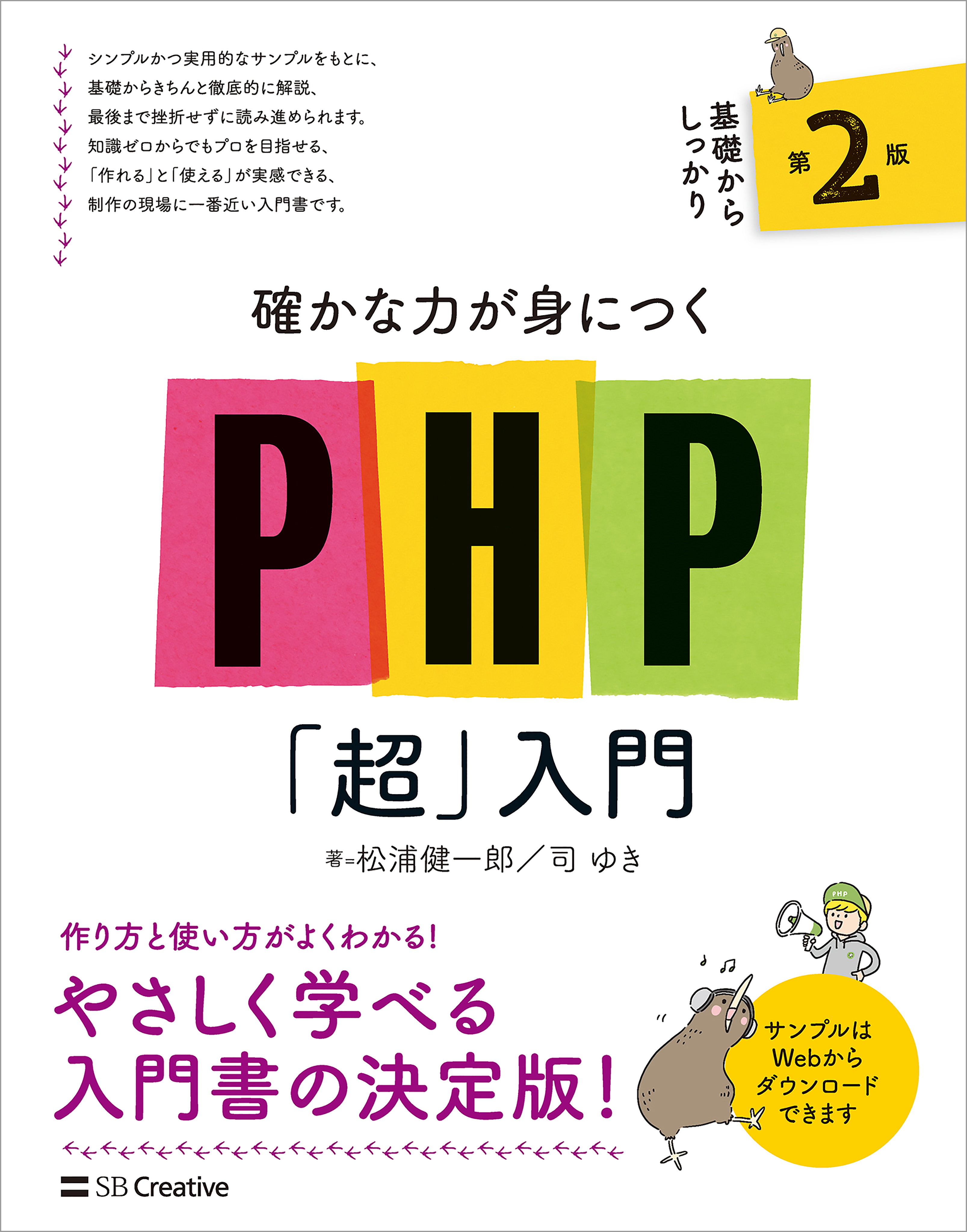 確かな力が身につくPHP「超」入門 第2版(書籍) - 電子書籍 | U-NEXT 初回600円分無料
