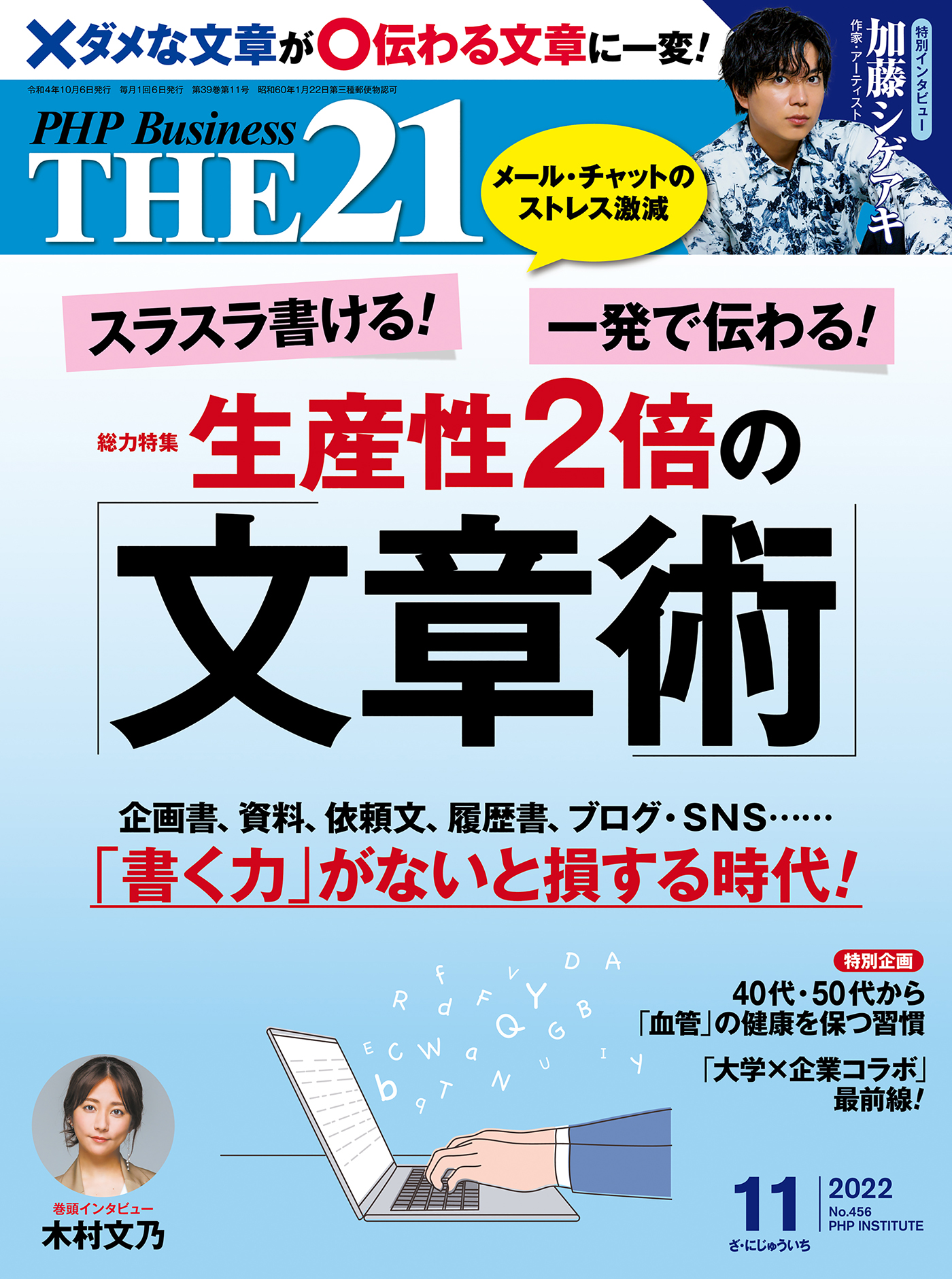 THE21 2022年11月号(書籍) - 電子書籍 | U-NEXT 初回600円分無料