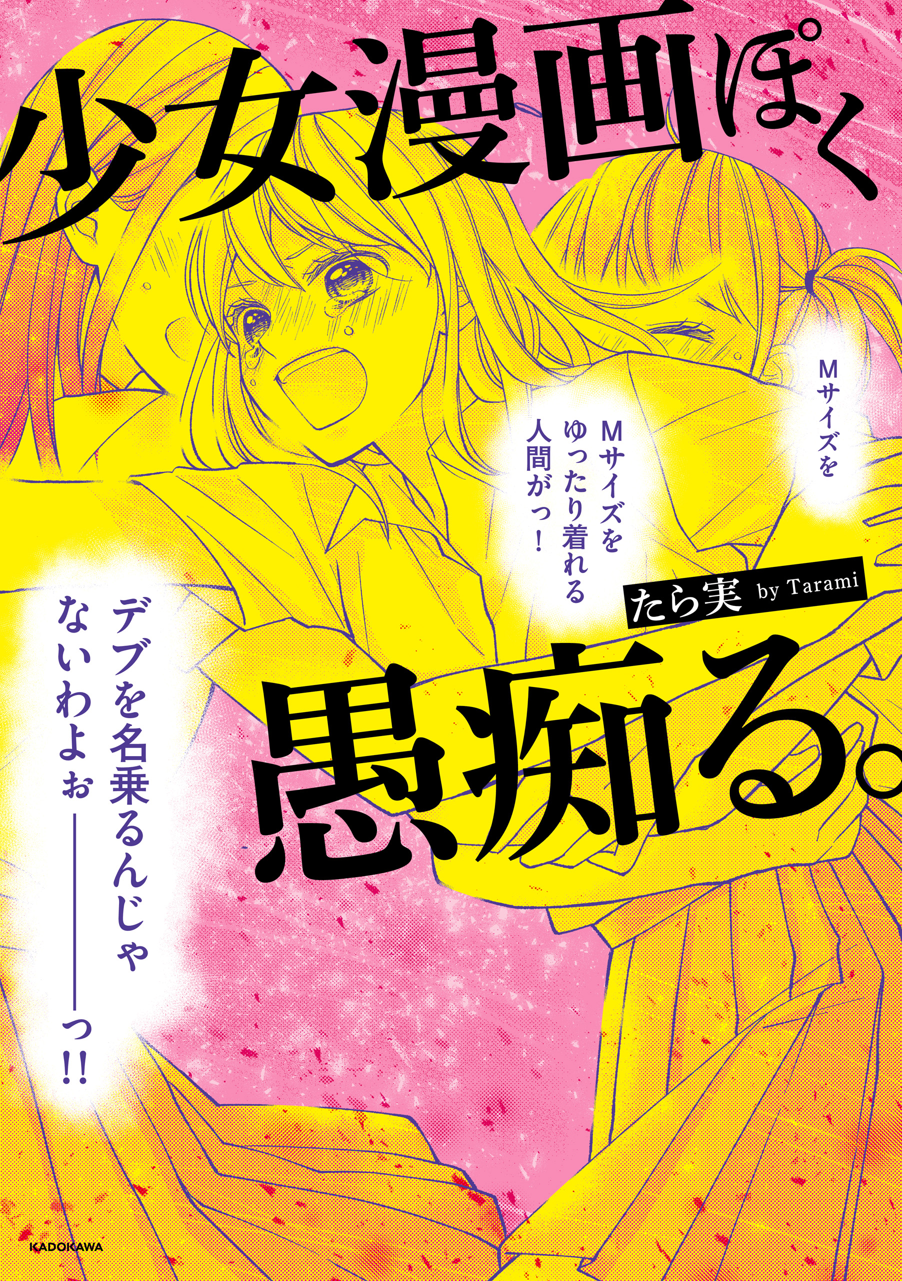 少女漫画ぽく愚痴る。（マンガ) - 電子書籍 | U-NEXT 初回600円分無料