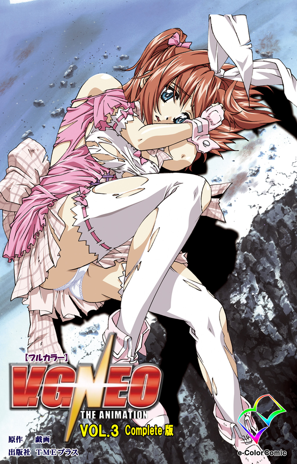 V.G.NEO Complete版【フルカラー】(マンガ) - 電子書籍 | U-NEXT 初回600円分無料