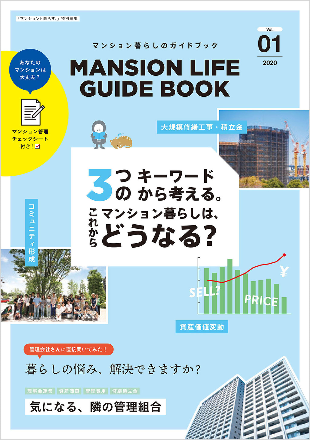 MANSION LIFE GUIDE BOOK Vol.01(書籍) - 電子書籍 | U-NEXT 初回600円分無料