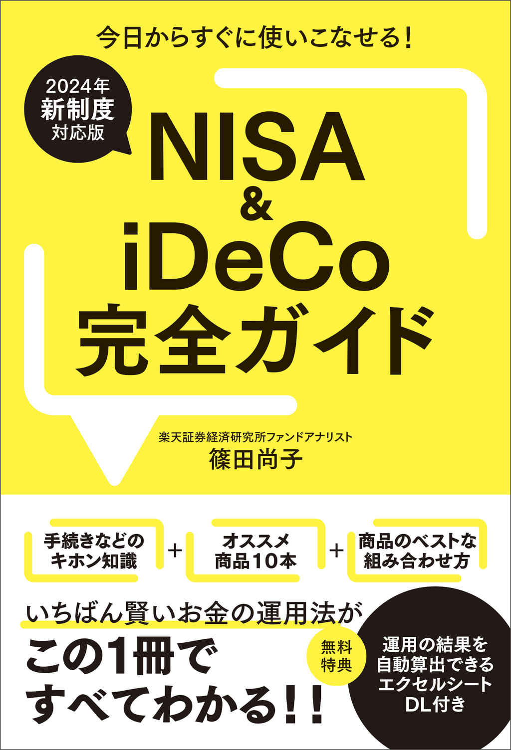 【2024年新制度対応版】NISA＆iDeCo完全ガイド(書籍) - 電子書籍 | U-NEXT 初回600円分無料