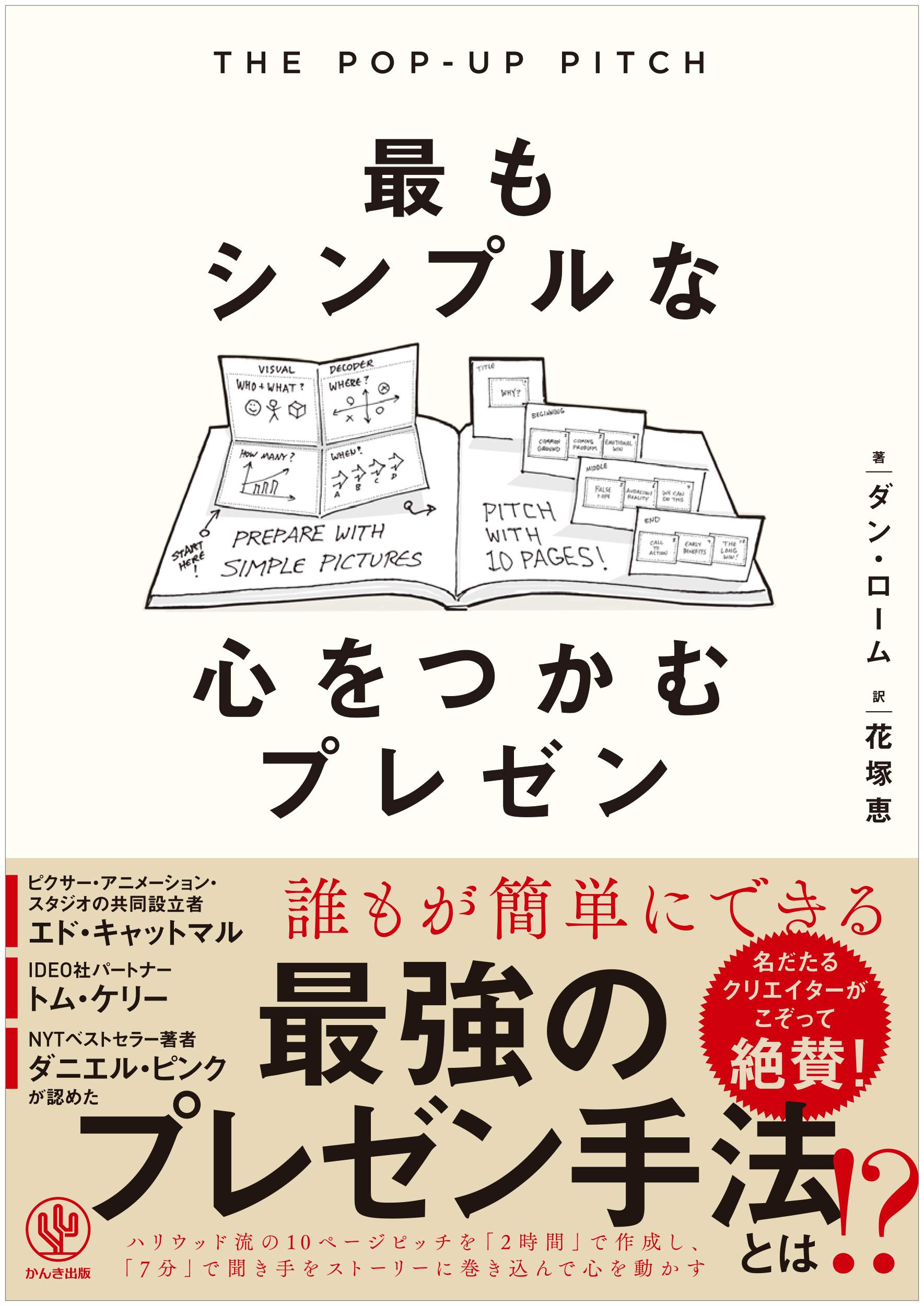THE POP-UP PITCH 最もシンプルな心をつかむプレゼン(書籍) - 電子書籍 | U-NEXT 初回600円分無料