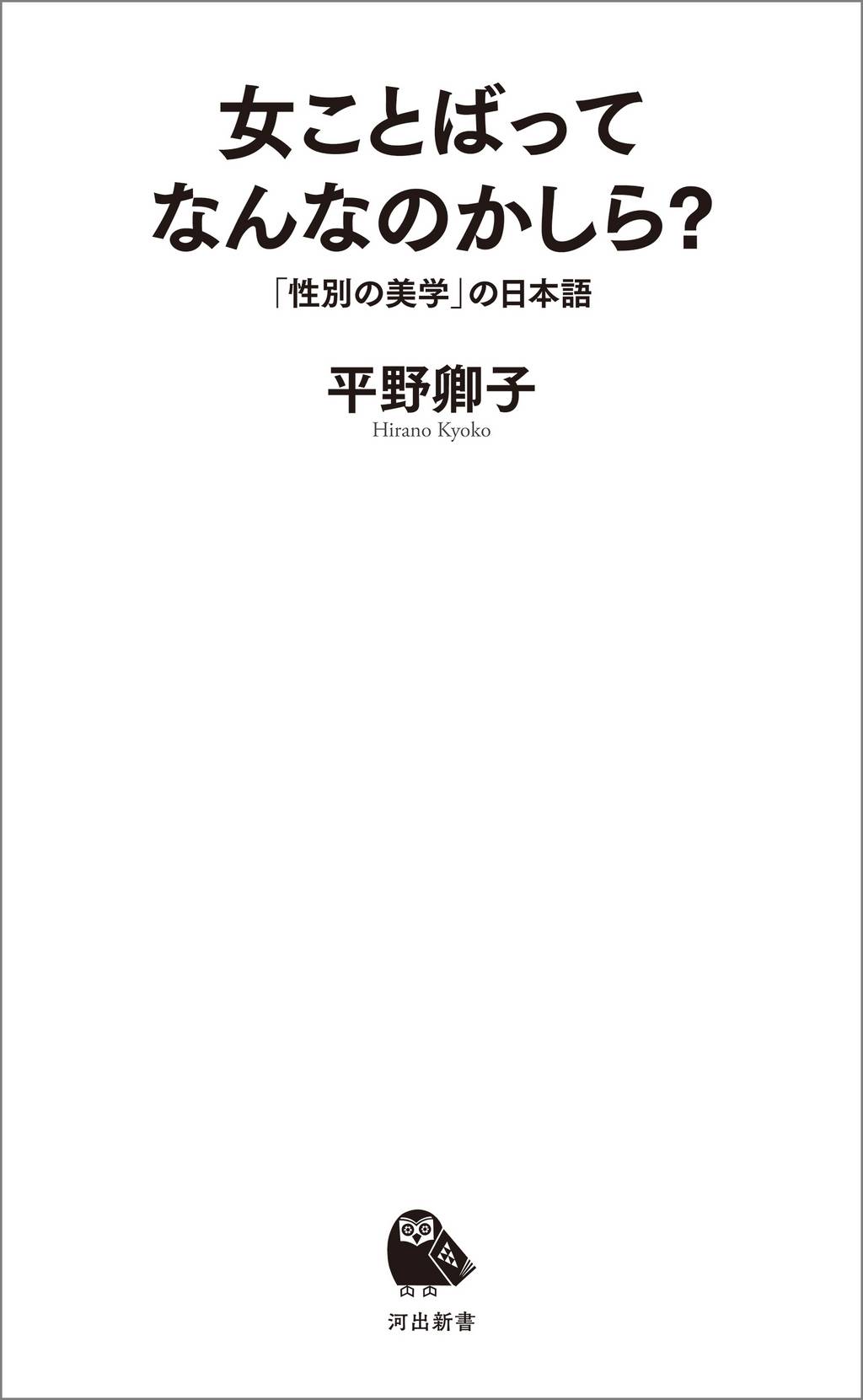 女ことばってなんなのかしら? 「性別の美学」の日本語 書籍 電子書籍 U Next 初回600円分無料