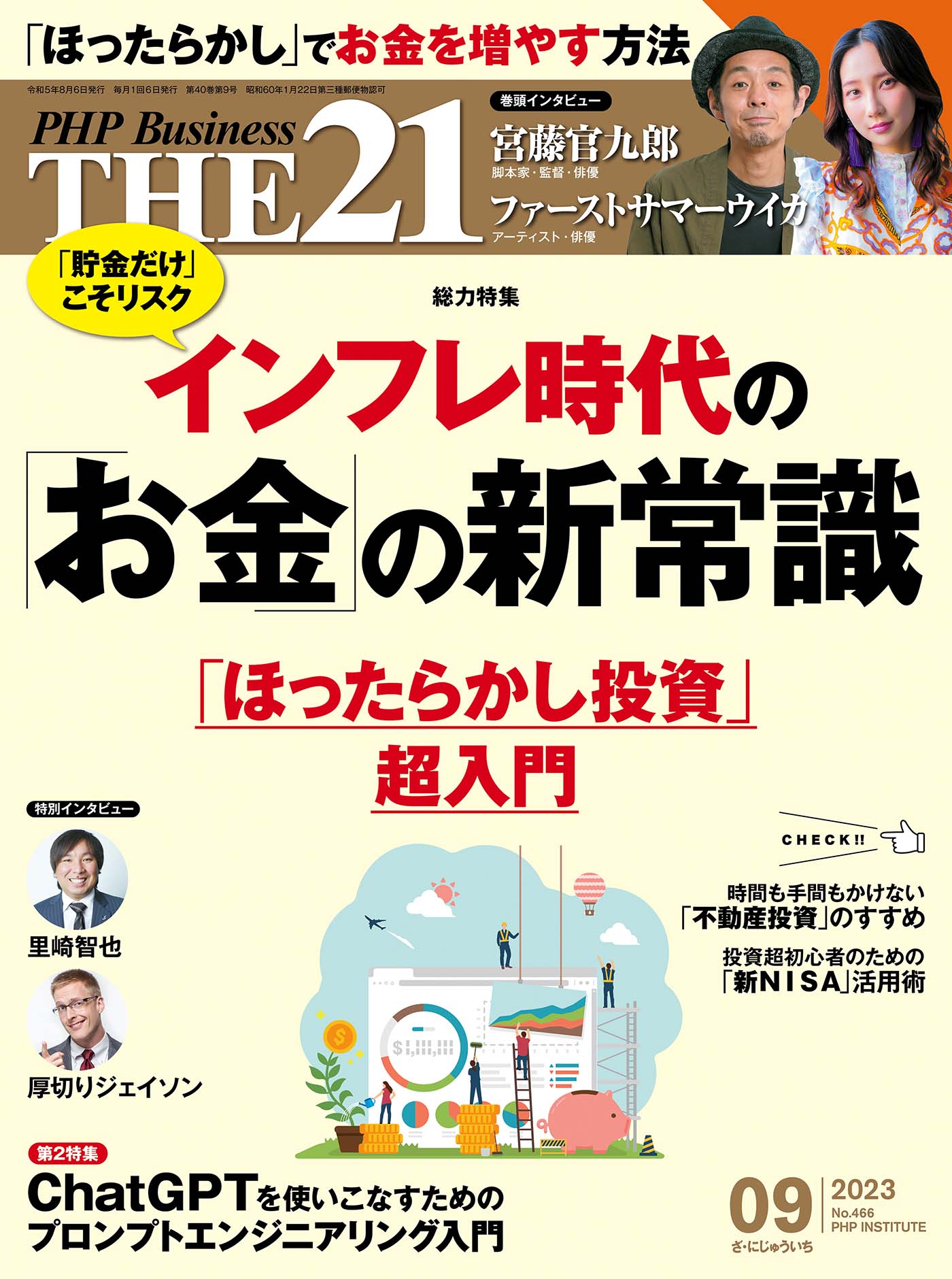 THE21 2023年9月号(書籍) - 電子書籍 | U-NEXT 初回600円分無料