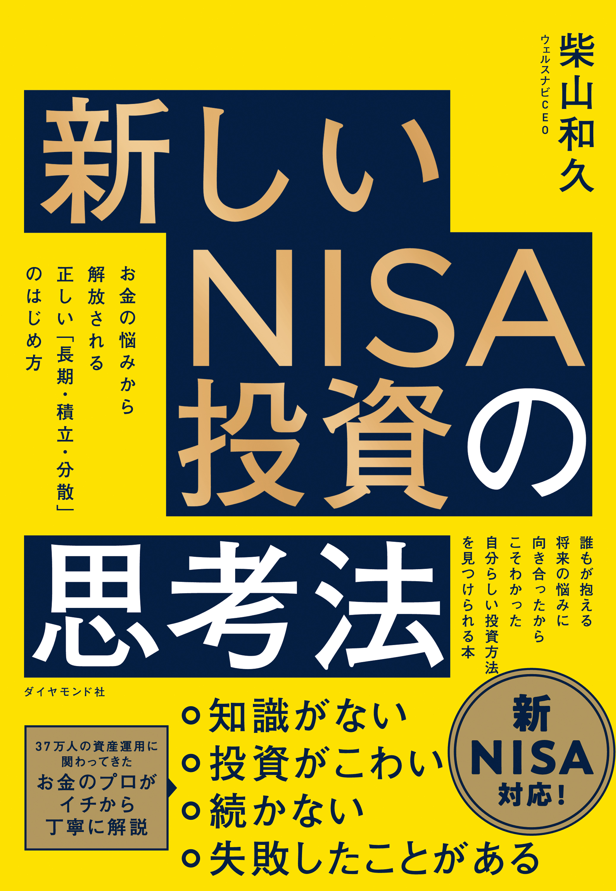 新しいNISA投資の思考法(書籍) - 電子書籍 | U-NEXT 初回600円分無料