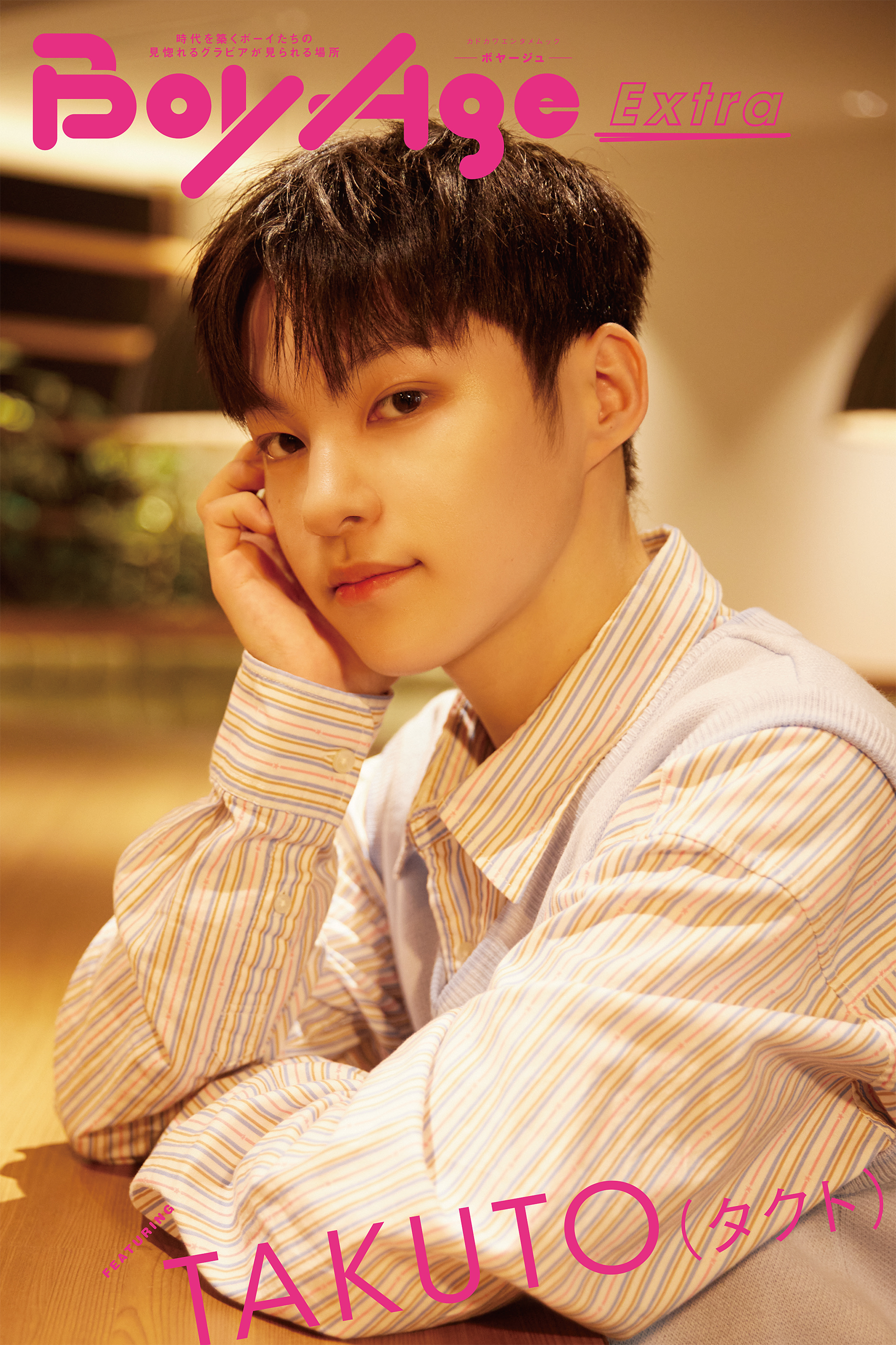 BoyAge-ボヤージュ- Extra TAKUTO(写真集) - 電子書籍 | U-NEXT 初回600円分無料