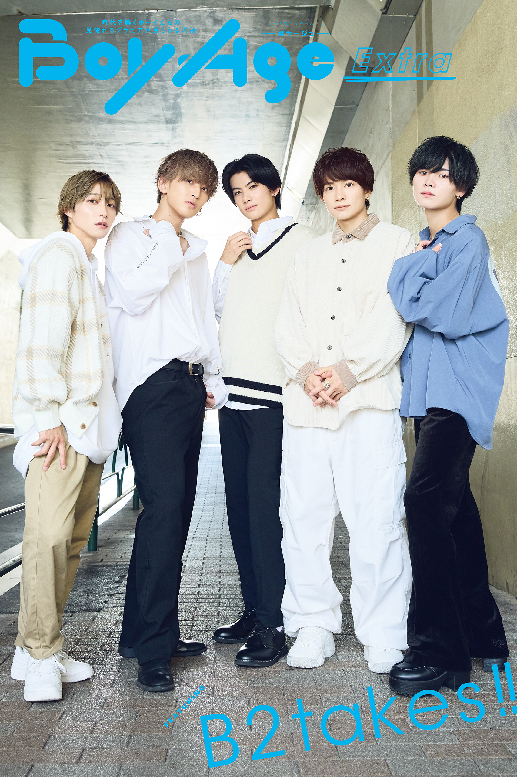 BoyAge-ボヤージュ- Extra B2takes！！(写真集) - 電子書籍 | U-NEXT 初回600円分無料