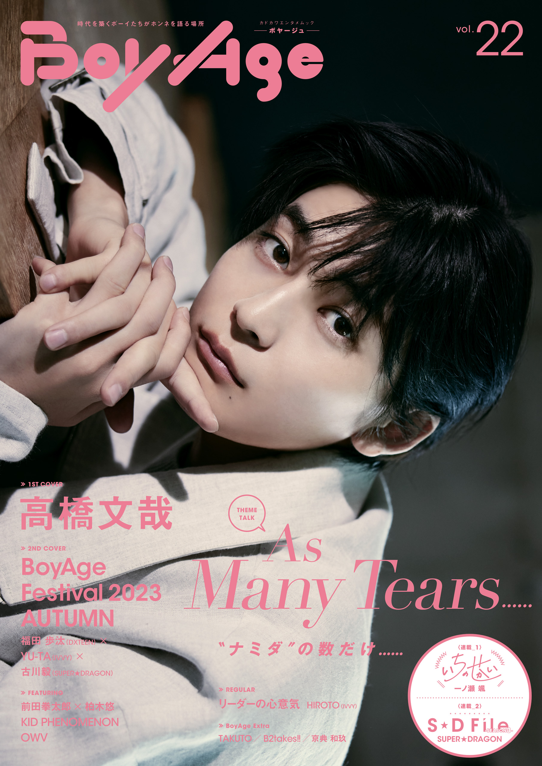 BoyAge-ボヤージュ- vol.22(写真集) - 電子書籍 | U-NEXT 初回600円分無料