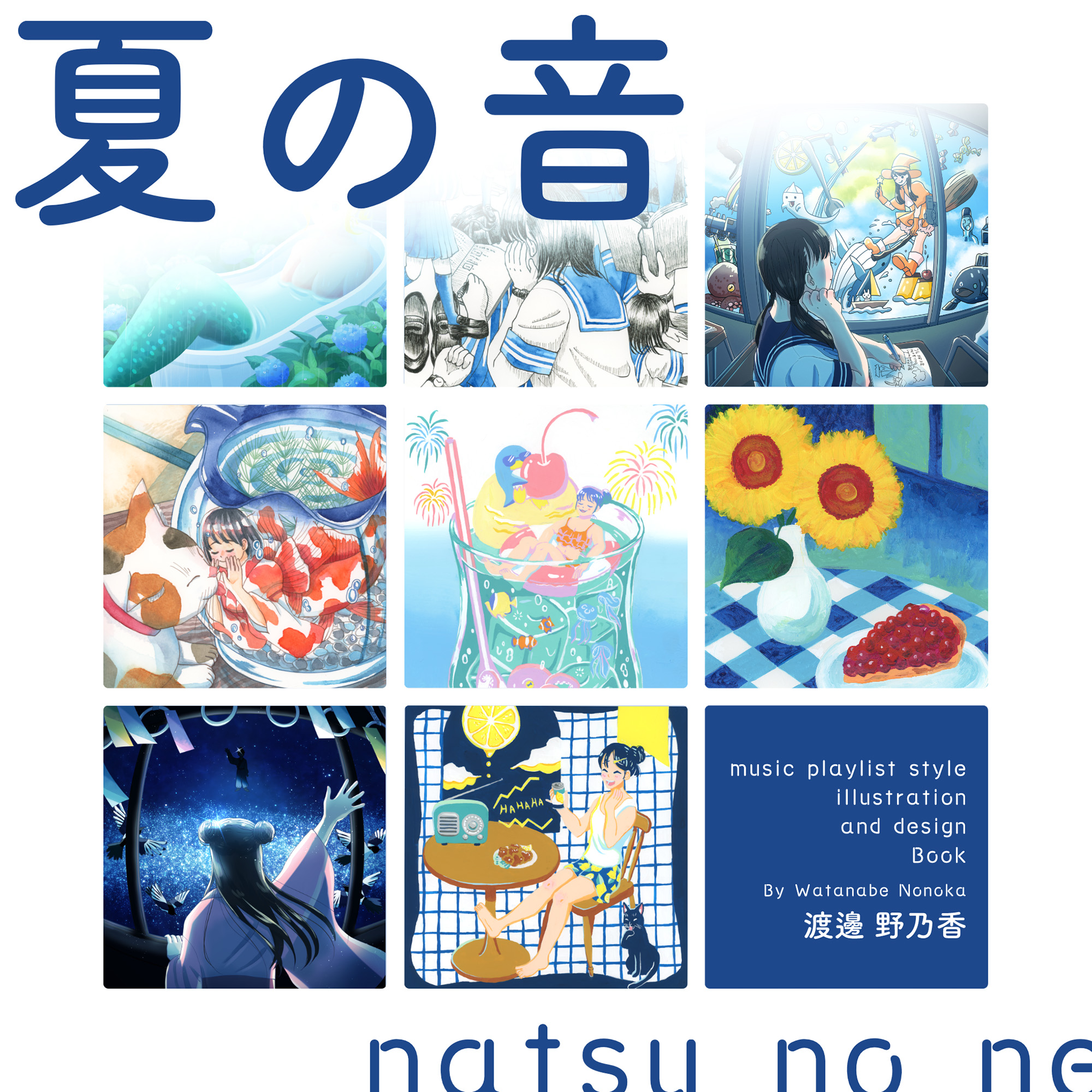 夏の音 (マンガ) - 電子書籍 | U-NEXT 初回600円分無料