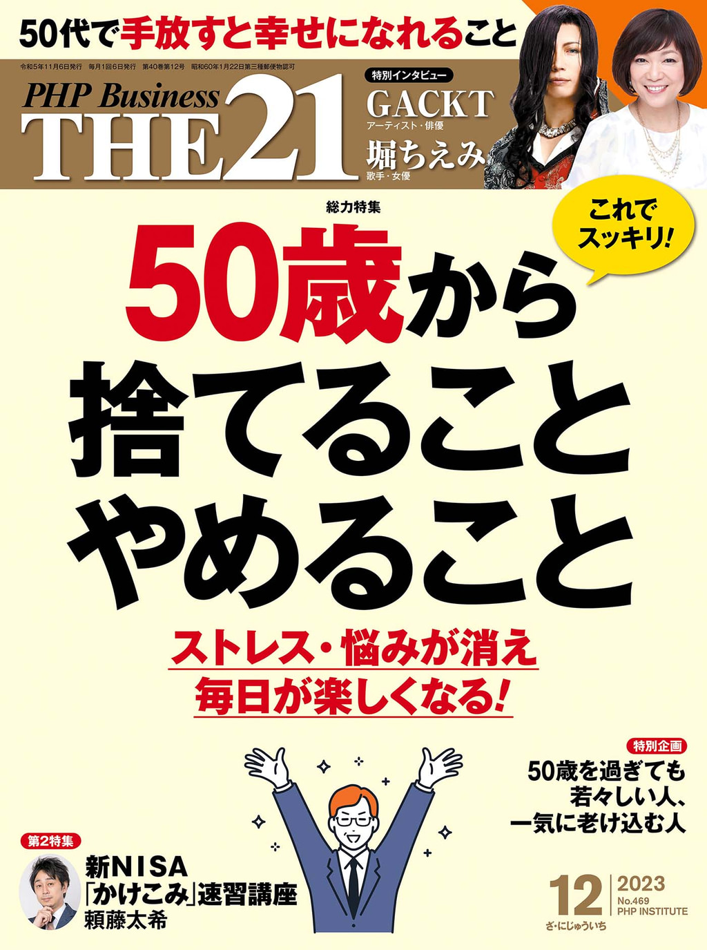 THE21 2023年12月号(書籍) - 電子書籍 | U-NEXT 初回600円分無料