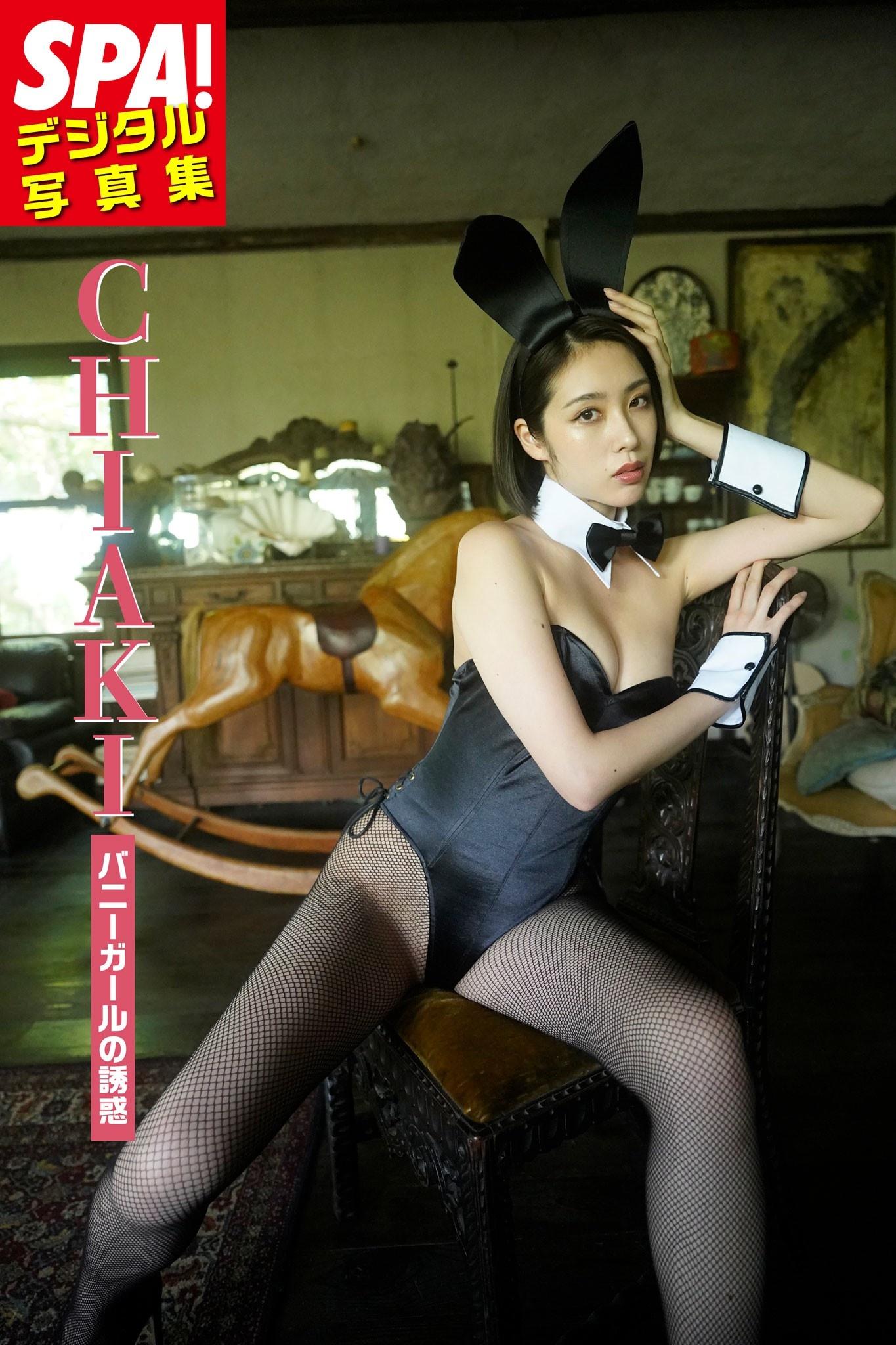 Chiaki「バニーガールの誘惑 」spa！デジタル写真集 写真集 電子書籍 U Next 初回600円分無料